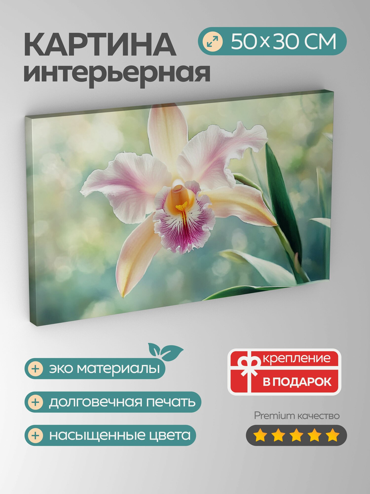 Картина на холсте интерьерная 50х30 см, орхидея, акварель, рисунок, лепестки, цветы, фон, листва, детали, градиент