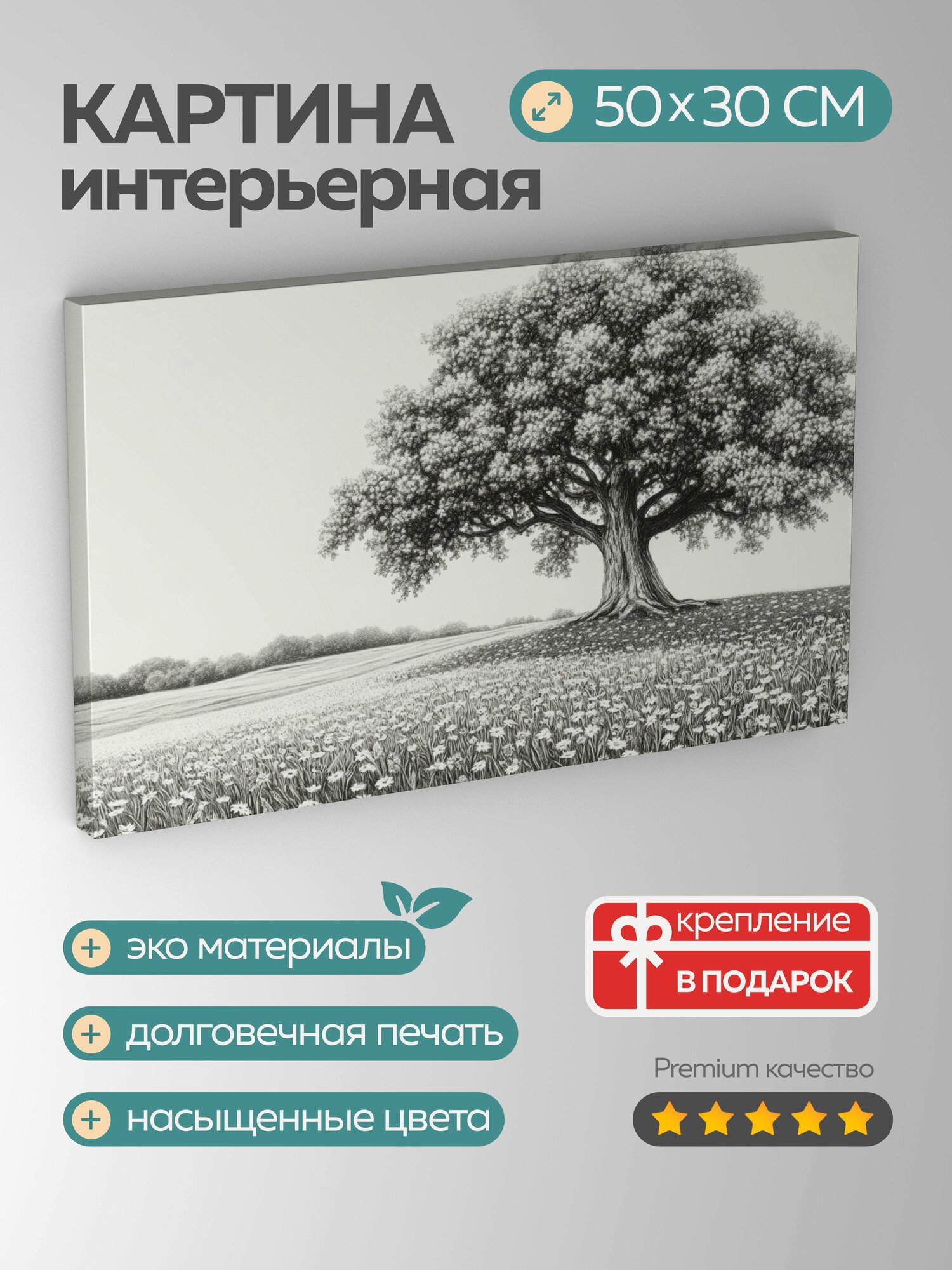 Картина на холсте интерьерная 50х30 см, дуб, уголь, пейзаж, цветы, ритм, жизнь, флора, растушевка, безвременье, красота