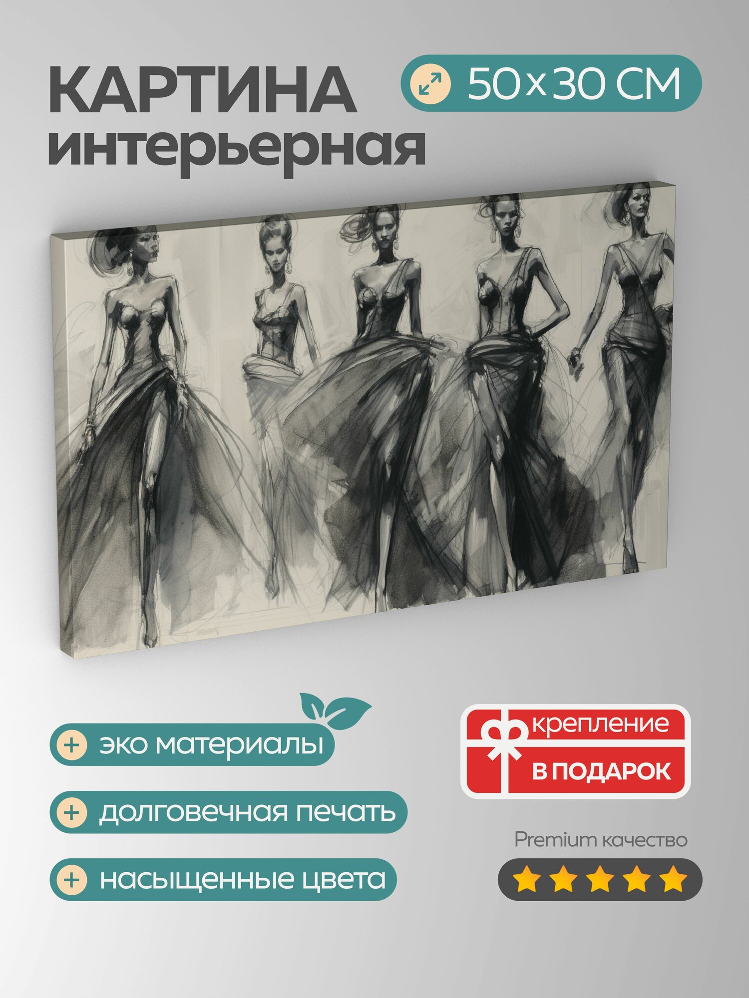 Картина на холсте интерьерная 50х30 см, роскошная дизайнерская од, модные модели на подиуме, струящиеся ткани