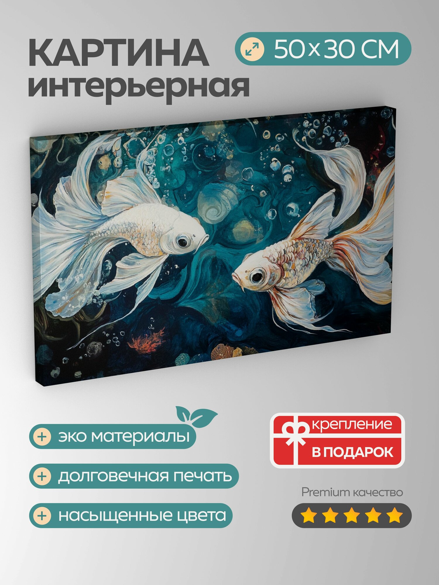 Картина на холсте интерьерная 50х30 см, акриловая картина, рыбы, аквариум, свет и тень, романтическая атмосфера, детали