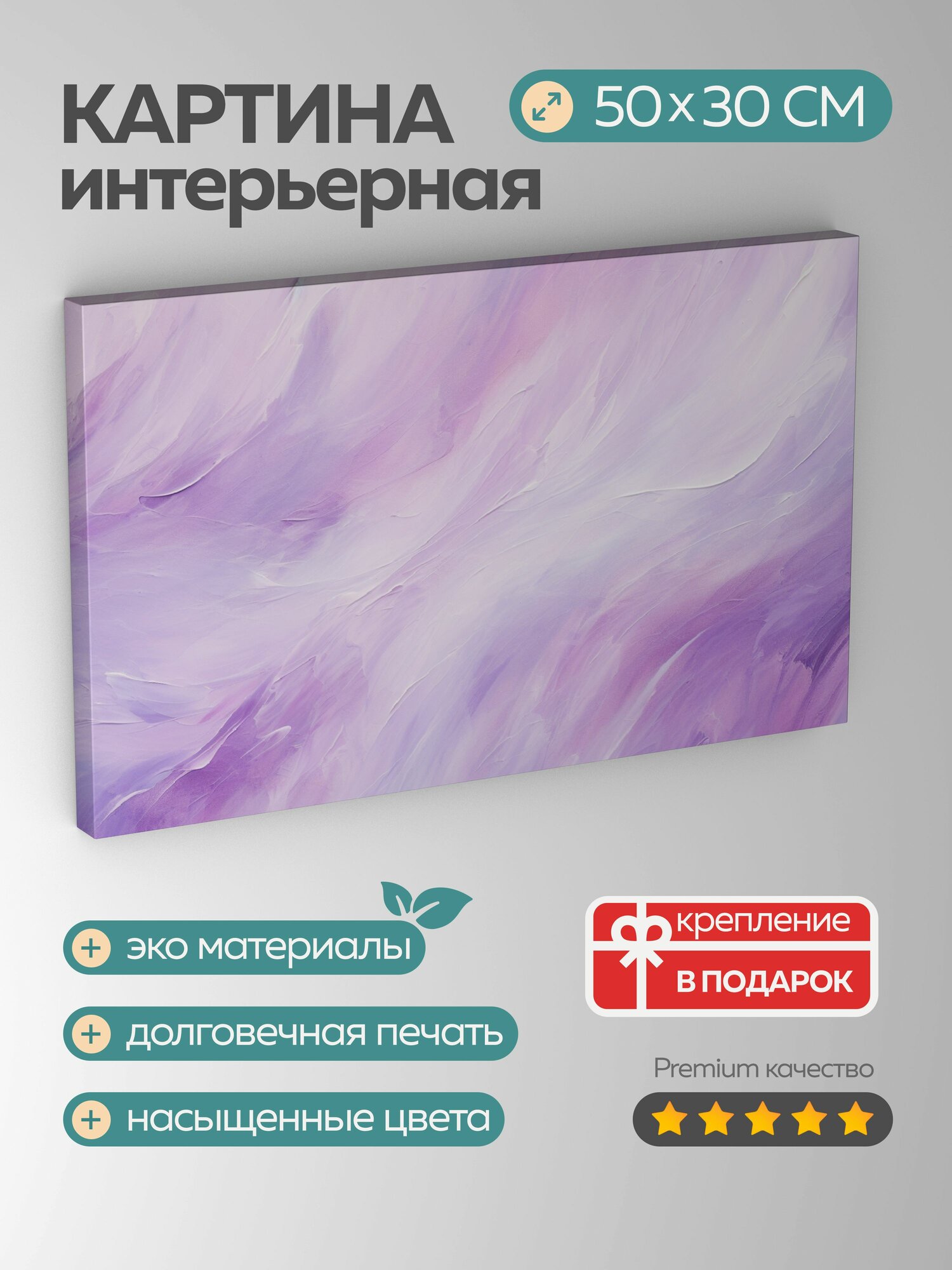 Картина на холсте интерьерная 50х30 см, яркая, акриловая картина, сиреневый иней, вихревые мазки, оттенки сирени