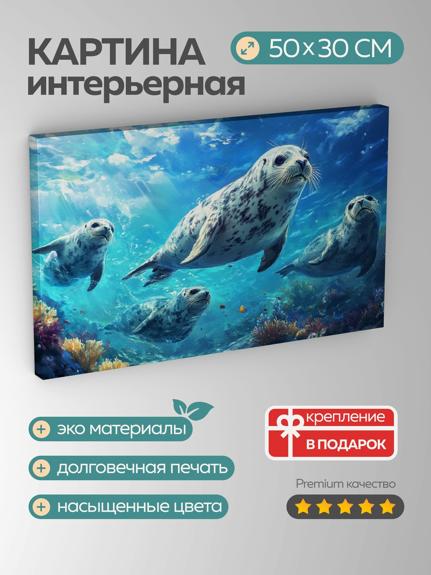 Картина на холсте интерьерная 50х30 см, Тюлени, океан, коралловые рифы, морская флора, морская фауна, цифровая картина