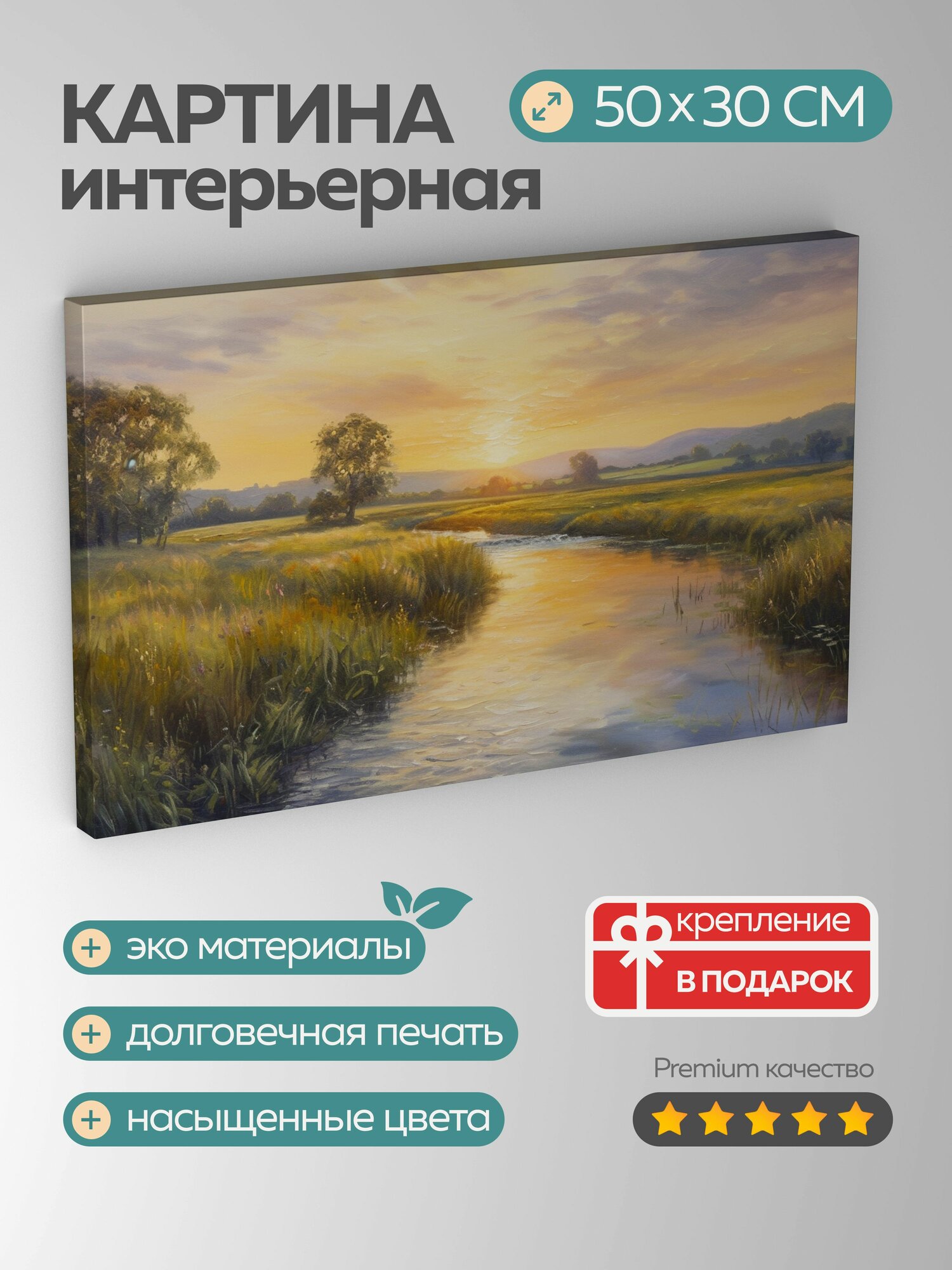 Картина на холсте интерьерная 50х30 см, картина маслом, восход солнца, река, сельская местность, рассвет, сияние, луга