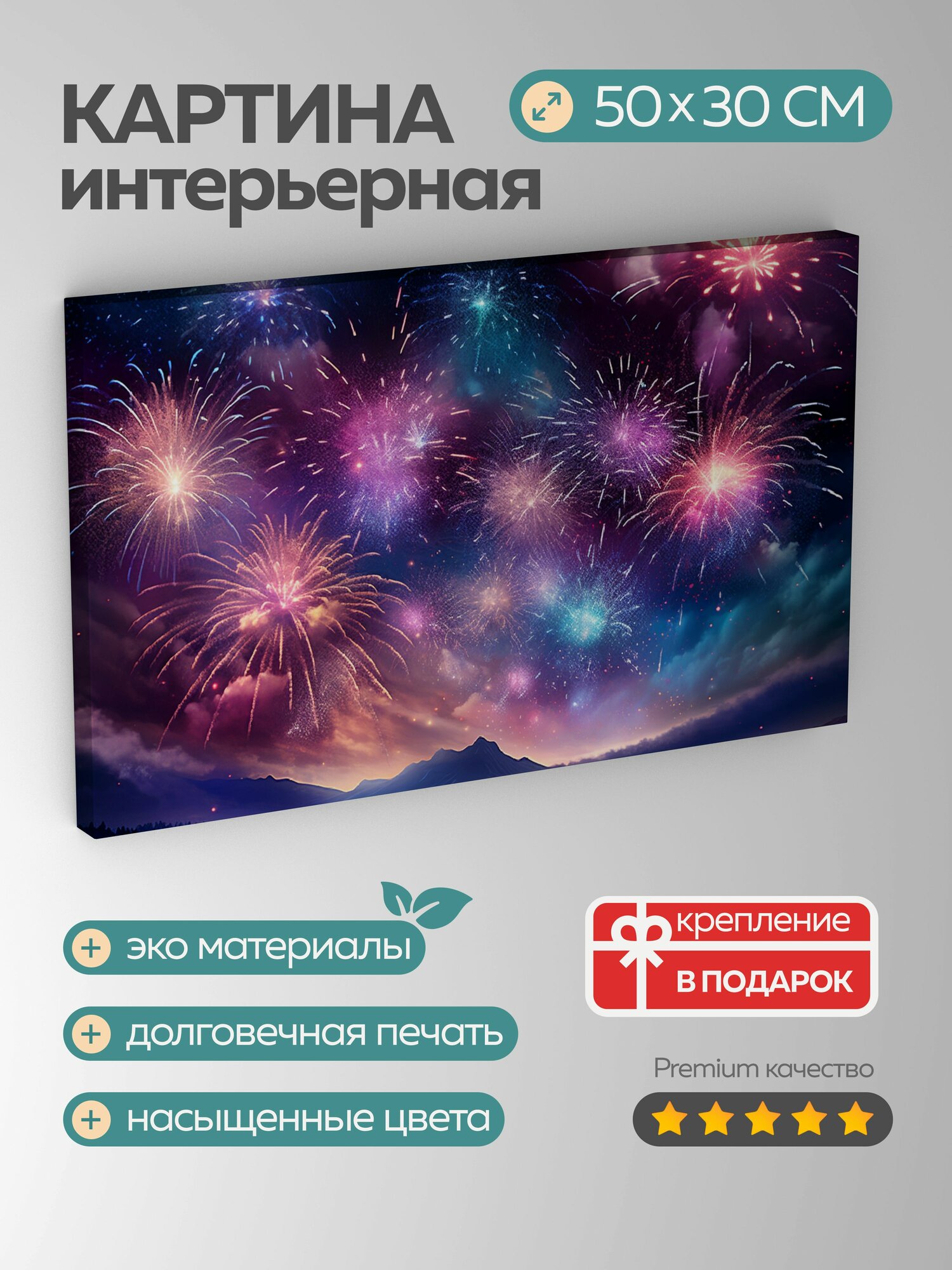 Картина на холсте интерьерная 50х30 см, фейерверк, ночное небо, сиреневые вспышки, темнота, свет, цвет