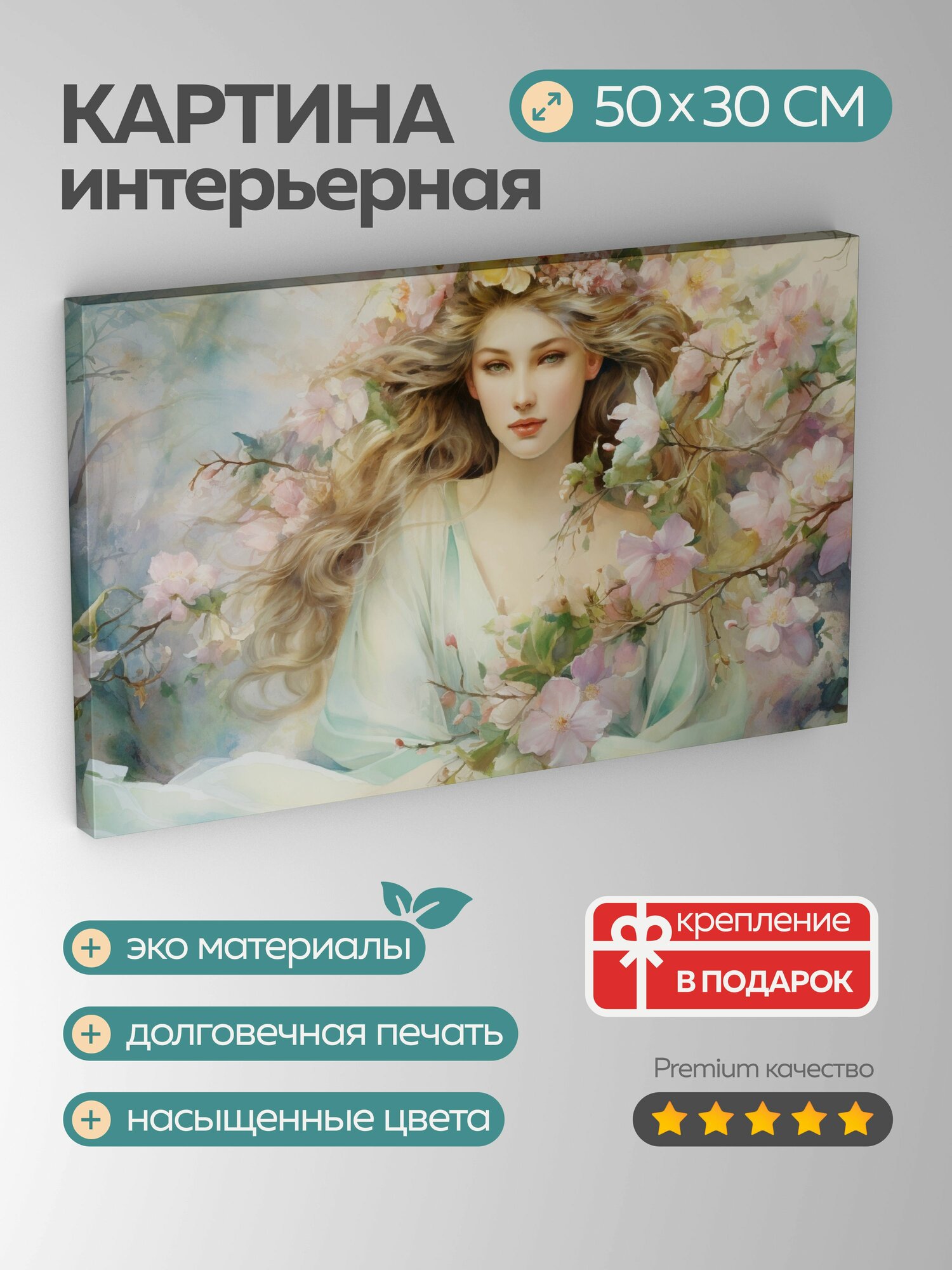 Картина на холсте интерьерная 50х30 см, акварель, Богиня мира, Богиня красоты, развевающиеся одежды, пастельные оттенки