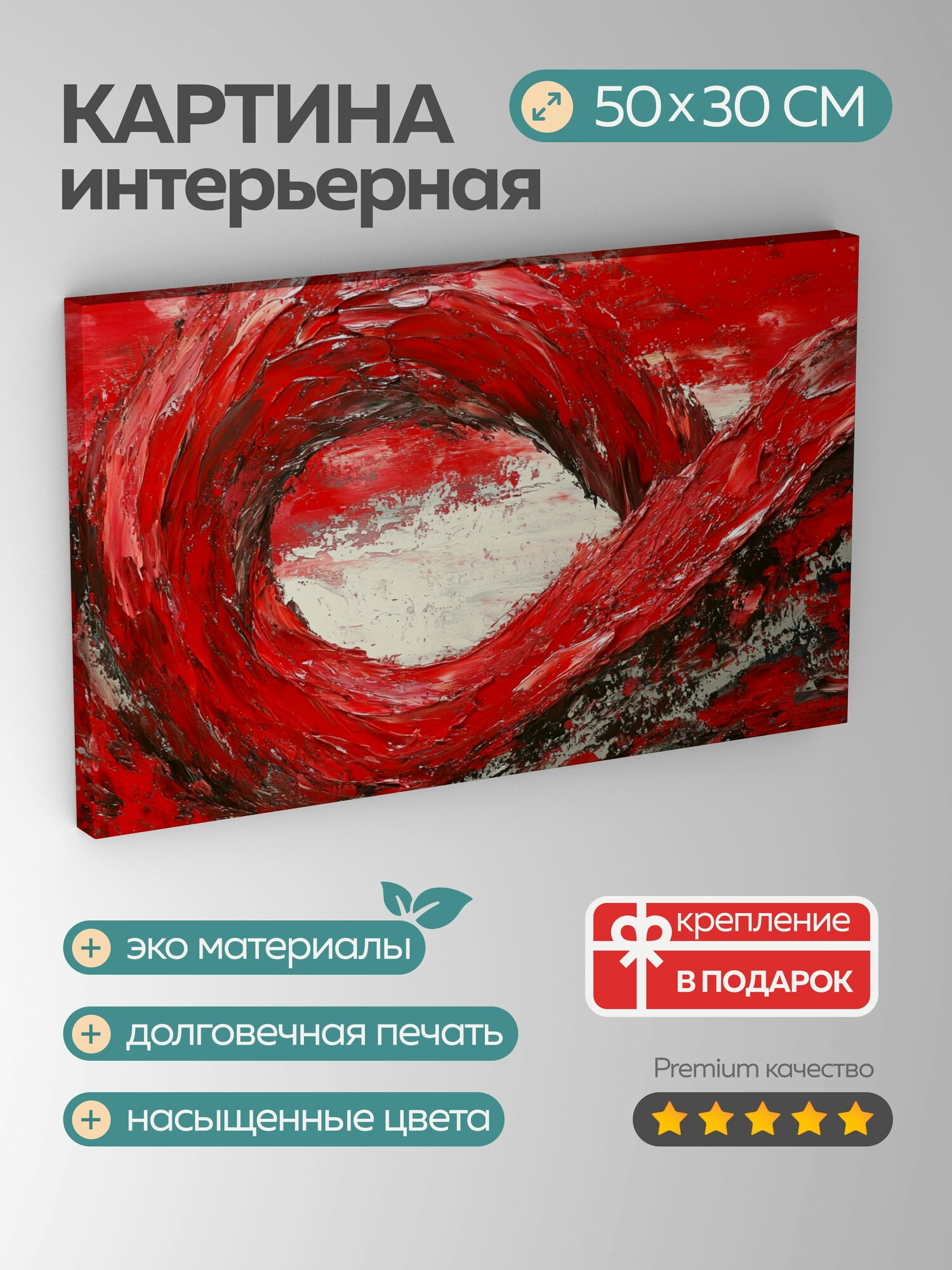 Картина на холсте интерьерная 50х30 см, Абстракция, акрил, красная волна, страсть, эмоции, текстуры, слои, глубина