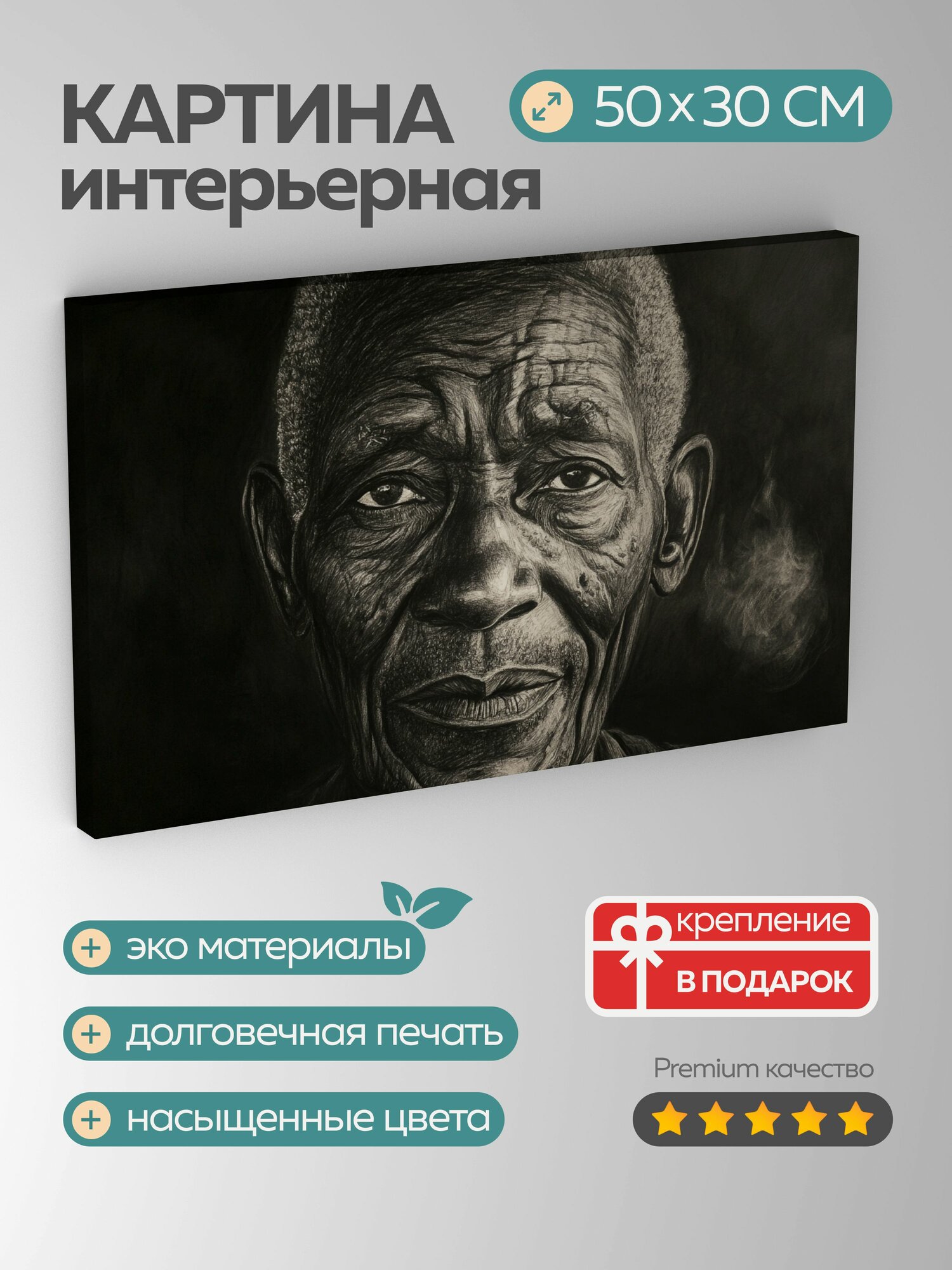 Картина на холсте интерьерная 50х30 см, Старейшина, уголь, мудрость, жизнестойкость, обветренное лицо, походный костер