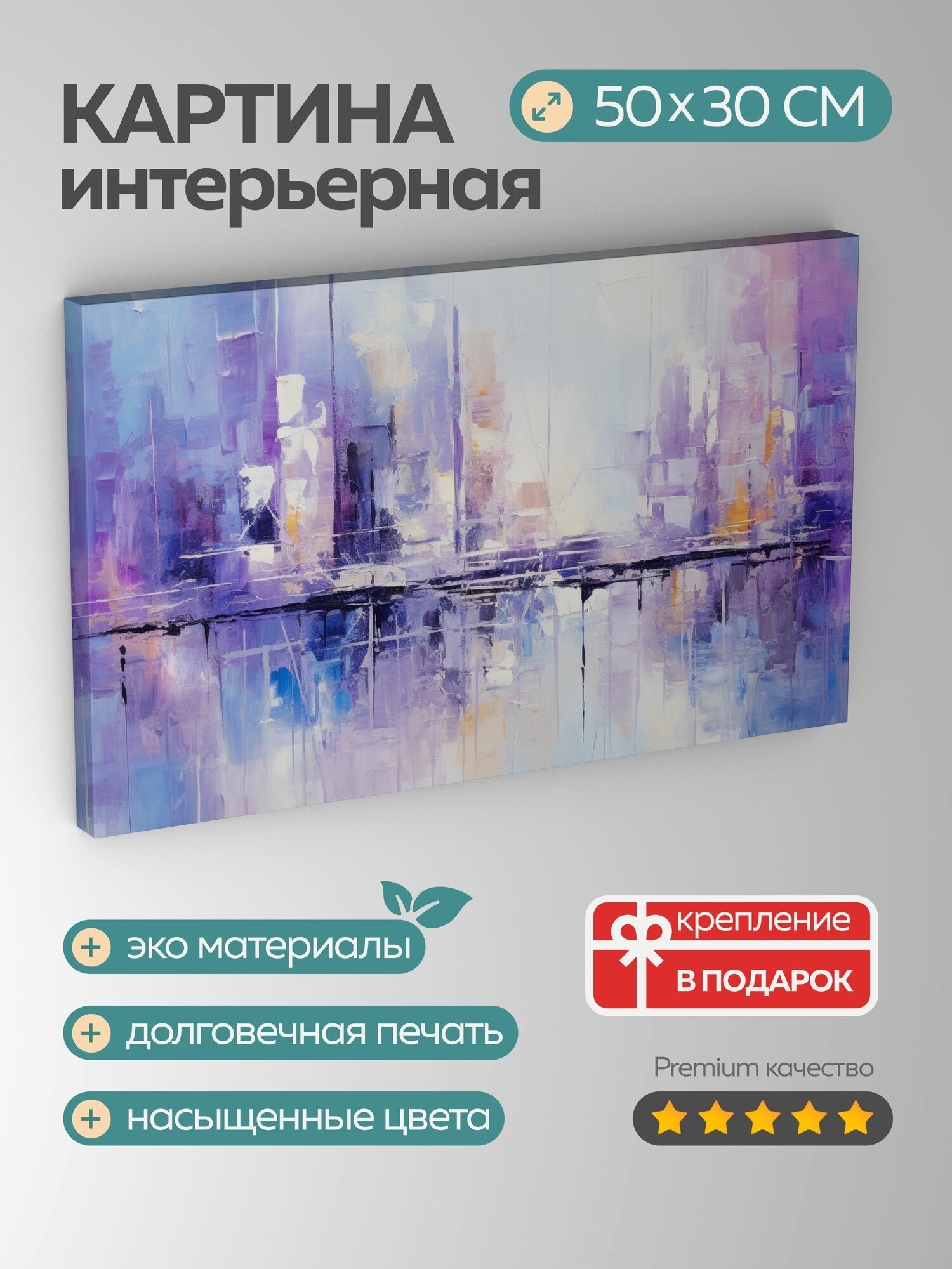 Картина на холсте интерьерная 50х30 см, картина, масло, импрессионизм, городской пейзаж, фиолетовые тона, синие тона