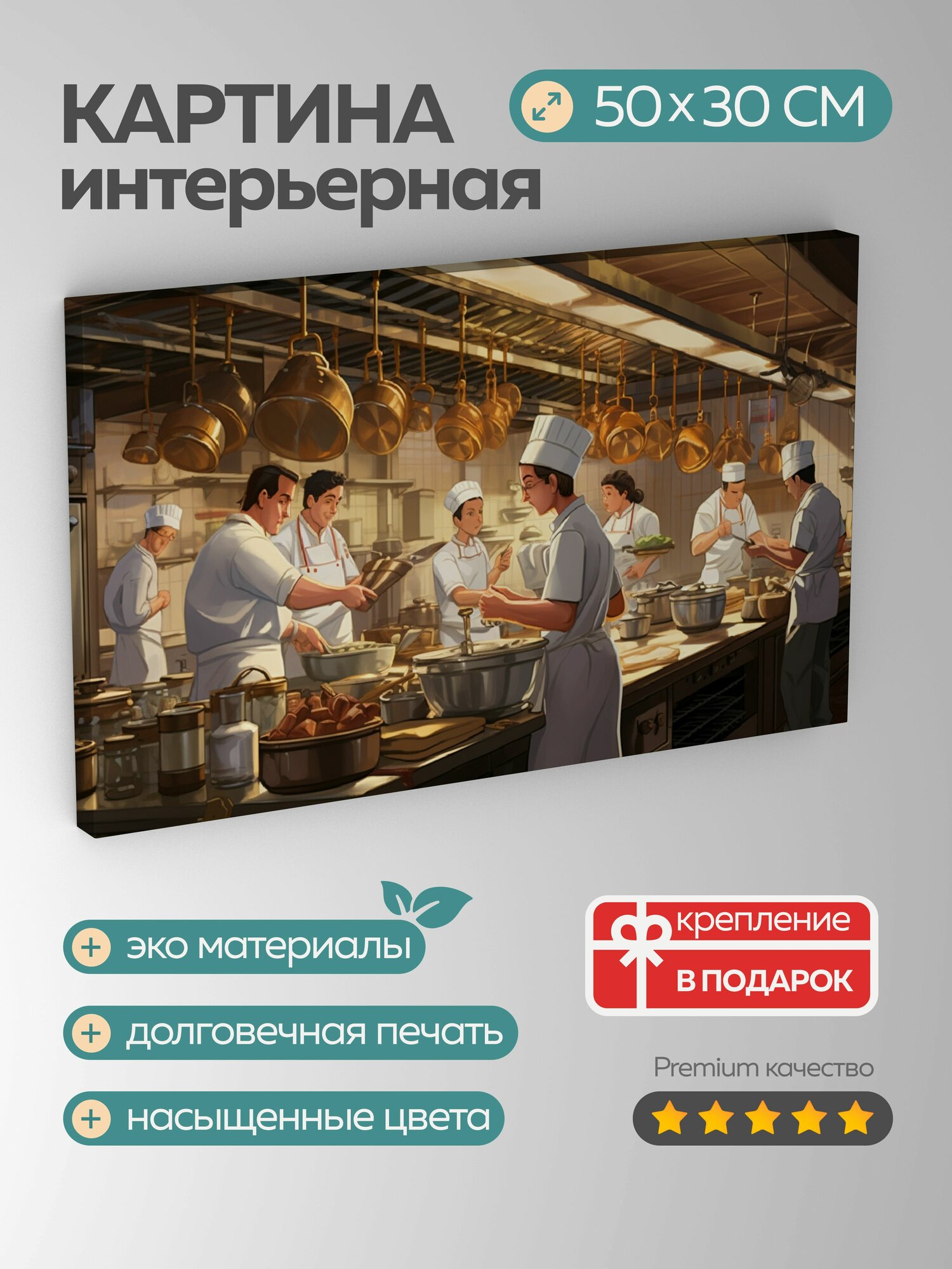 Картина на холсте интерьерная 50х30 см, кухня, шеф-повара, синхронизация, плавные движения, восхитительное блюдо