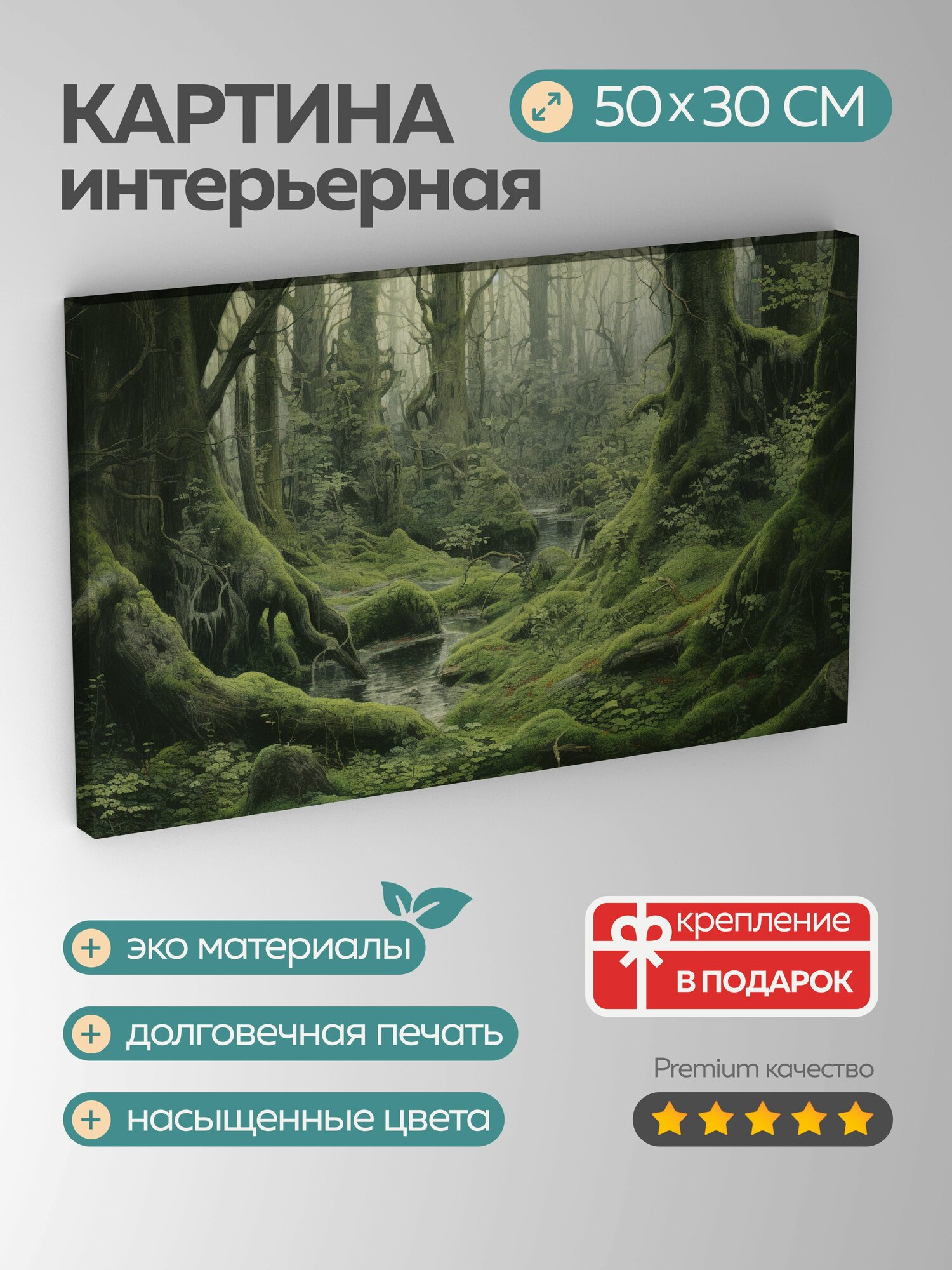 Картина на холсте интерьерная 50х30 см, лес, деревья, листья, свет, ветви, земля, мох, рисунок, карандашный, густой