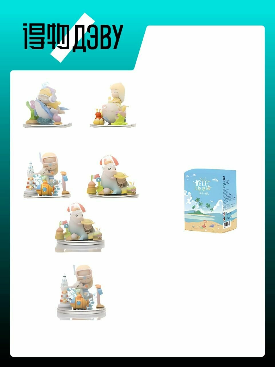 POP MART Ocean Song Holiday Yoyo Sea Collection Blind Box Products Single Mystery Box/Full Box 6 Pcs NoSize