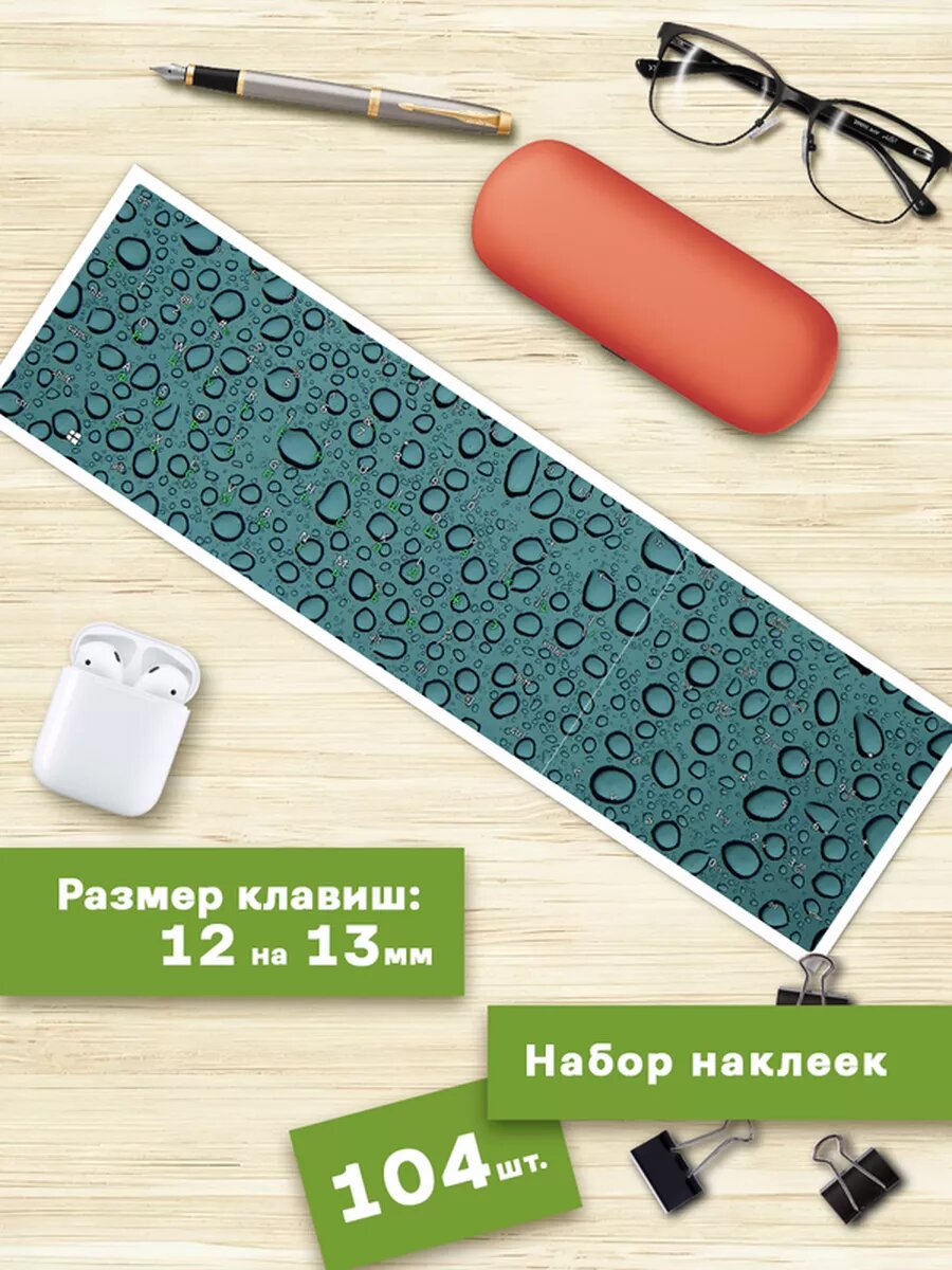 Наклейки для клавиатуры Стикеры на клавиши Капли воды