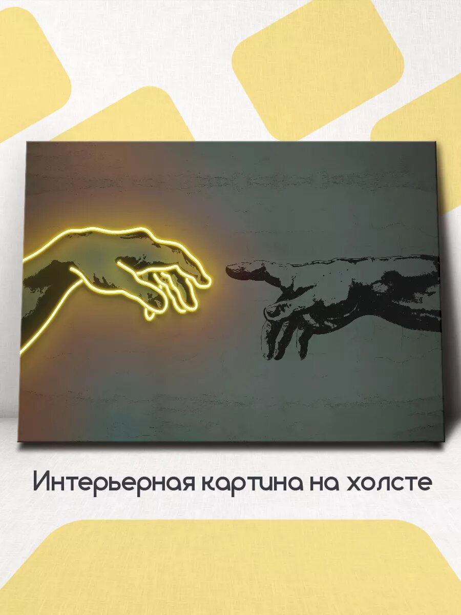 Картина на стену интерьерная Сотворение Адама 60x45 см