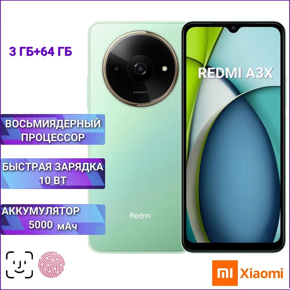 Смартфон (сотовый телефон) Xiaomi Redmi A3x 3/64Gb Aurora Green (зеленый)