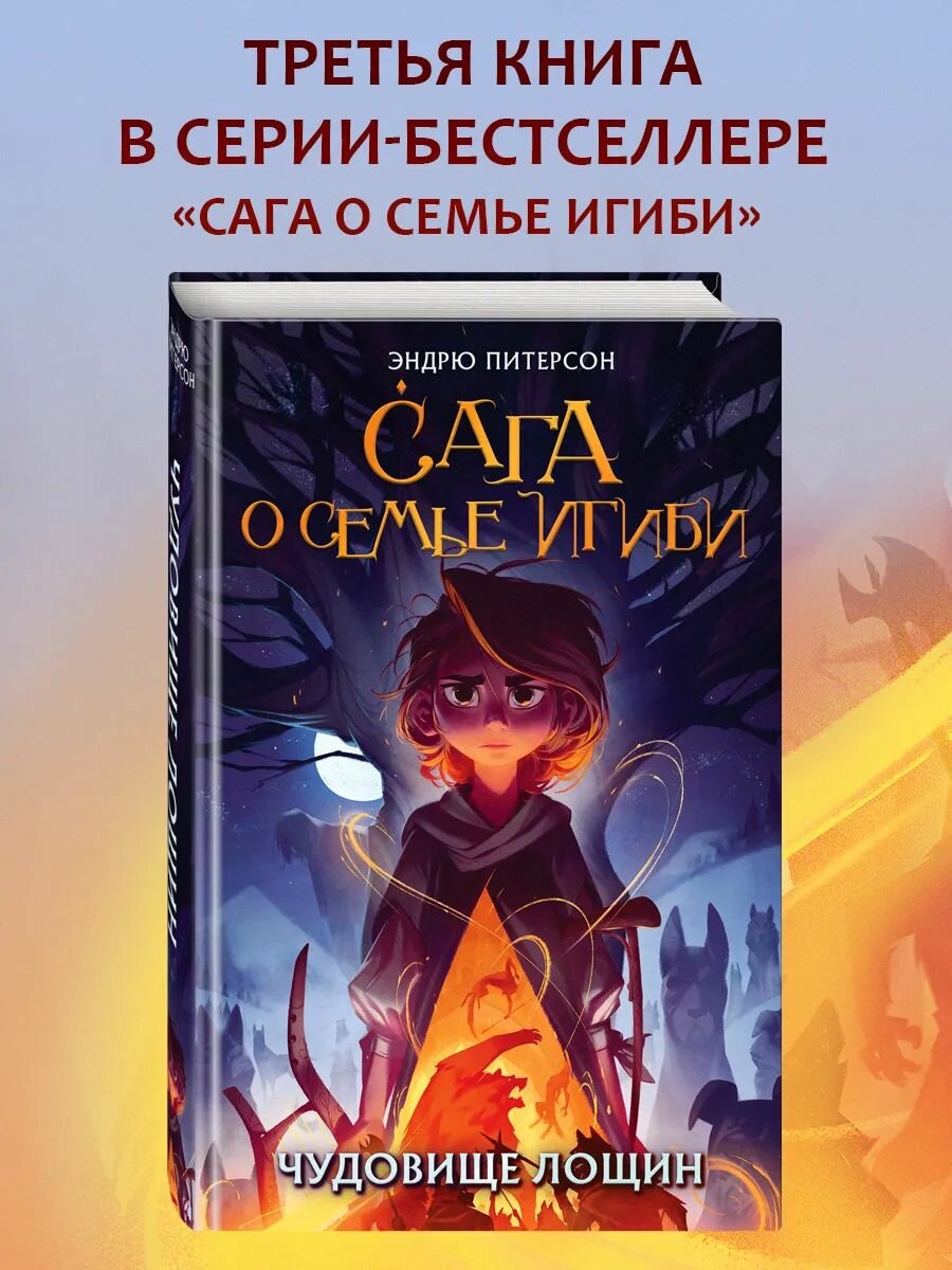 Чудовище лощин (#3)