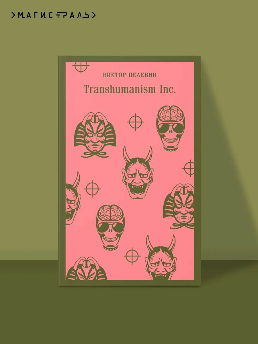 Transhumanism inc