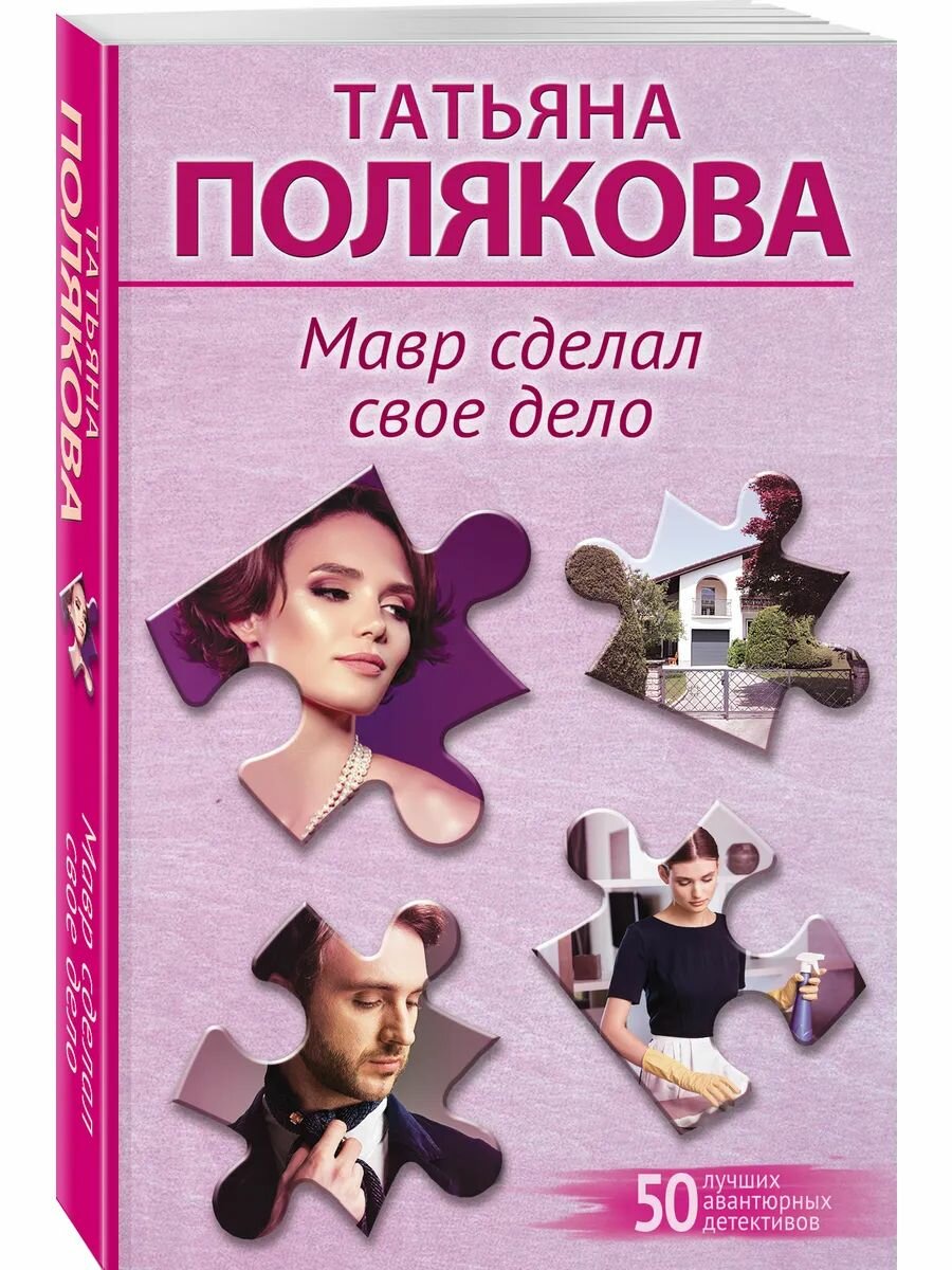 Мавр сделал свое дело