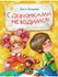 С девчонками не водимся!