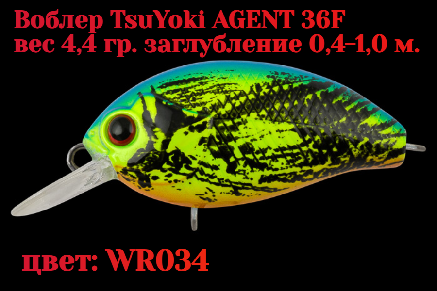 Воблер TsuYoki AGENT 36F, плавающий , длина 36 мм, вес 4,4 гр, заглубление 0.4 - 1 м, цвет WR034