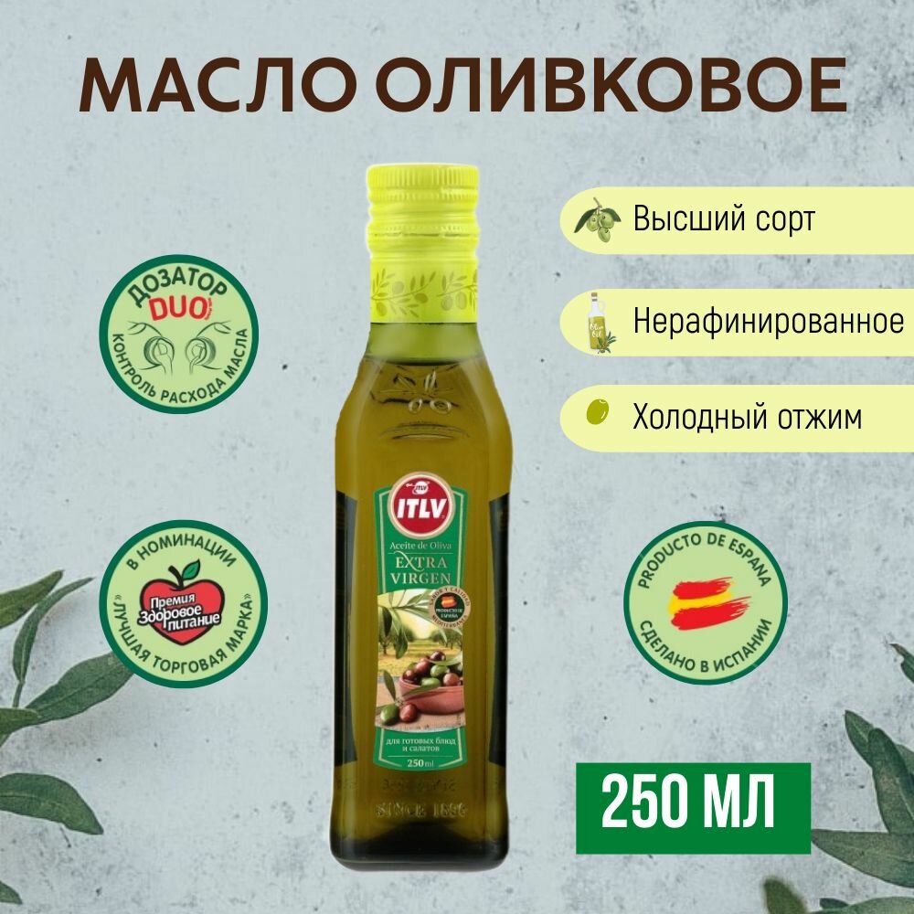 Масло оливковое ITLV Extra Virgin, нерафинированное, 250 мл.