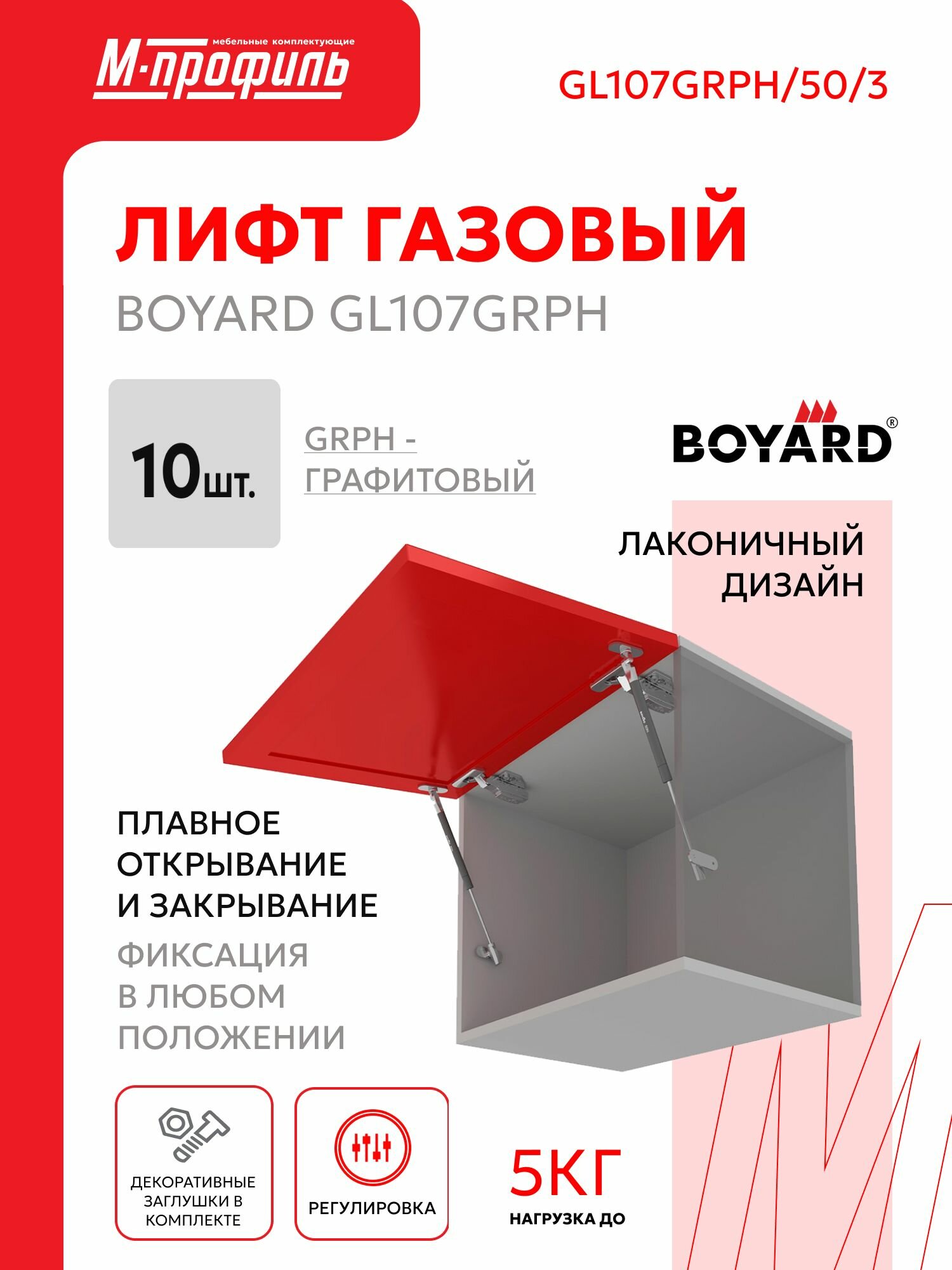 Газовый лифт STYLETTO 107 GL107GRPH/50/3 - 10 шт