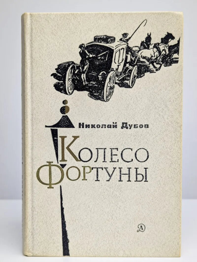 Колесо фортуны