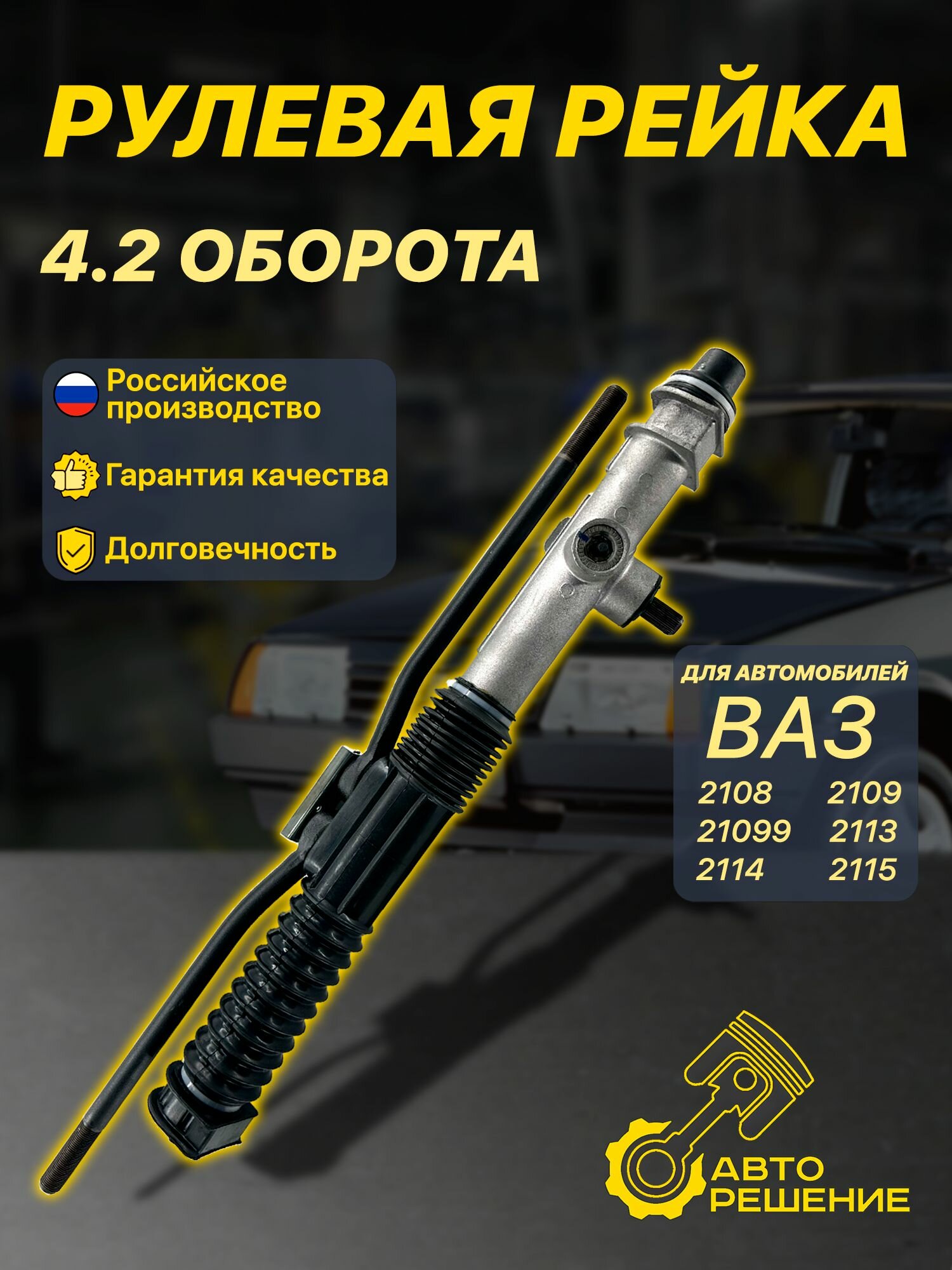 Рулевая рейка для ВАЗ 2114, 2108-21099, 2113-2115