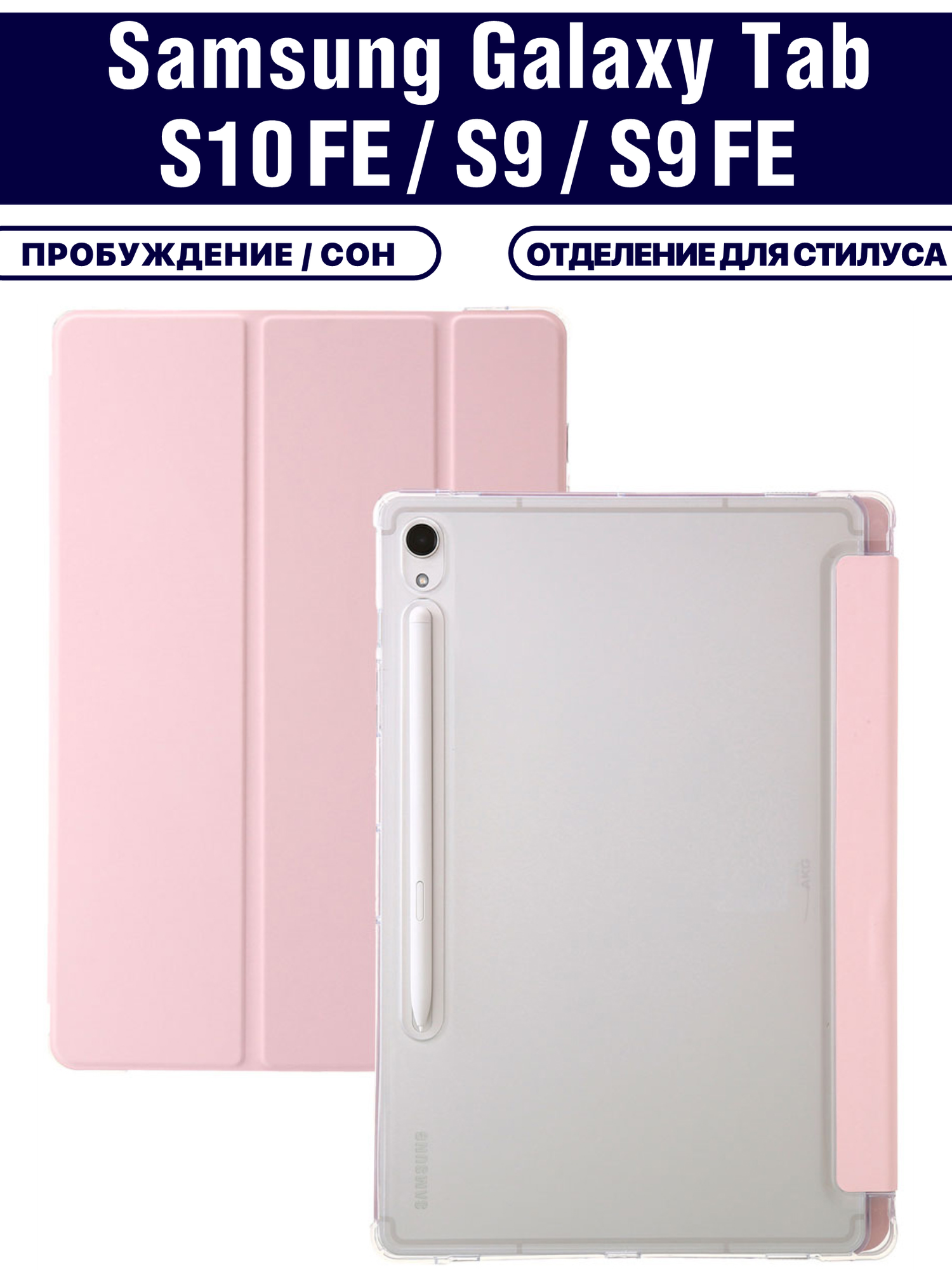 Чехол для планшета Samsung Galaxy Tab S10 FE/ Tab S10 Lite/ Tab S9/ Tab S9 FE (SM-X526, SM-X710/X716, BSM-X510/X516), держатель для стилуса, из мягкого силикона (пудровый)