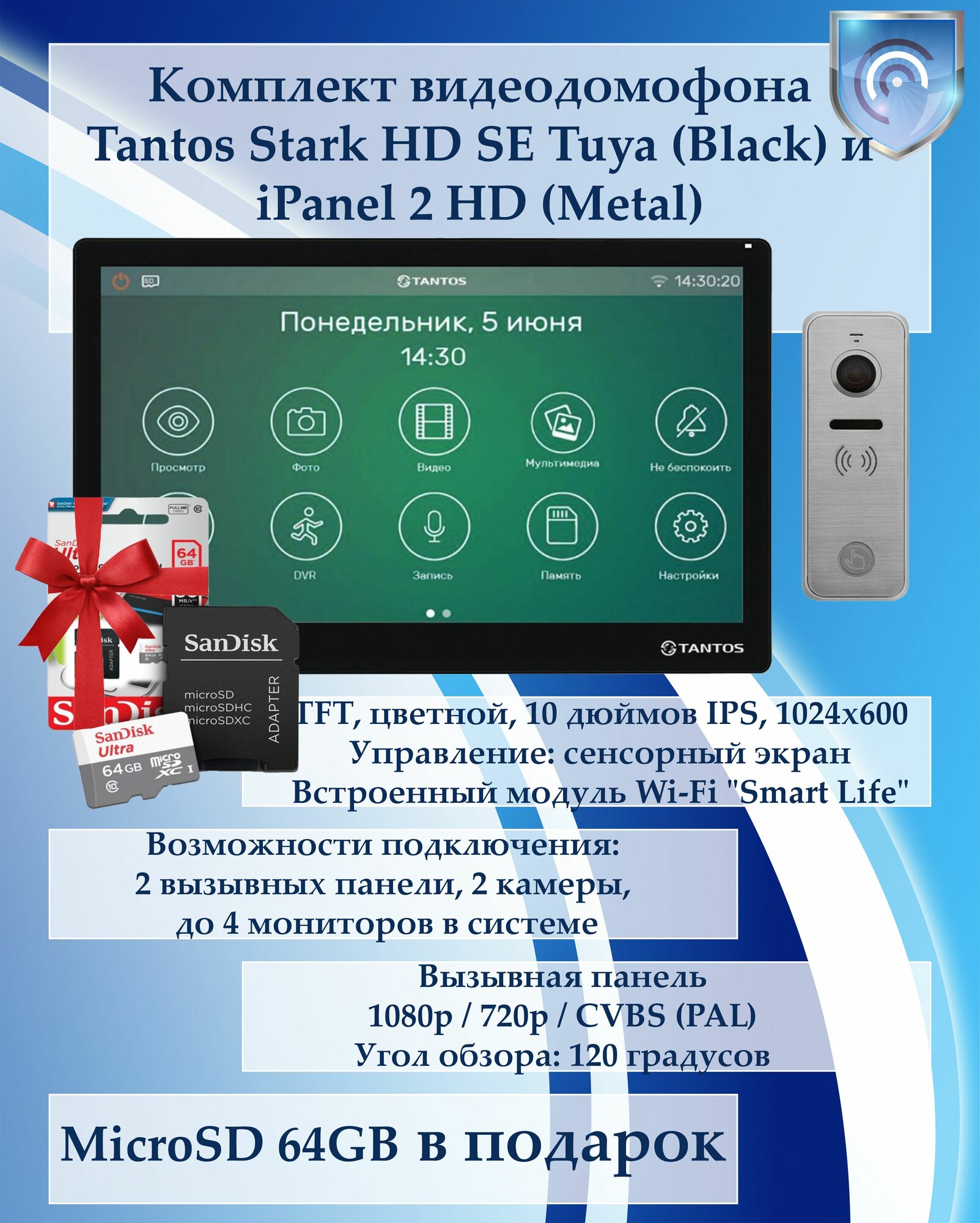 Комплект видеодомофона Tantos Stark HD SE Tuya (Black) и iPanel 2 HD (Metal)
