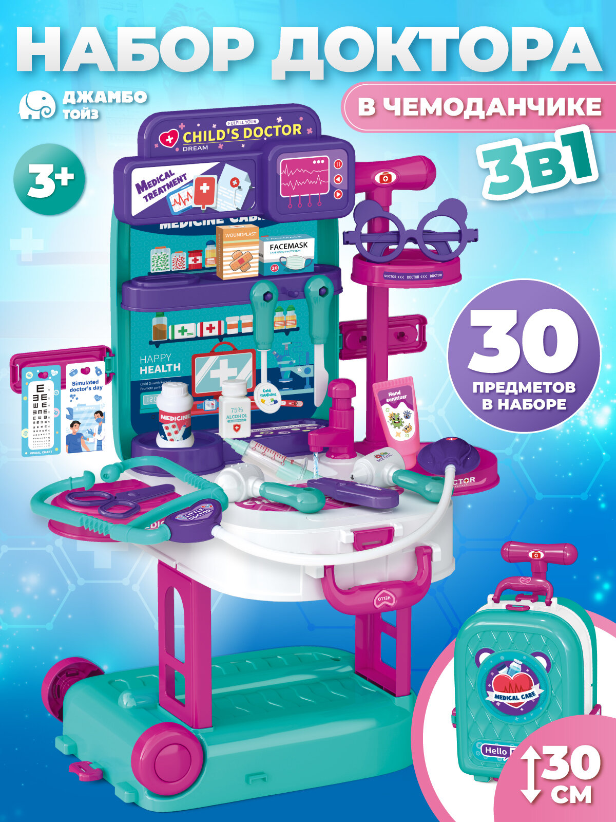 Набор доктора детский в чемодане, 30 предметов, игровой набор врача, JB0213864 TJ