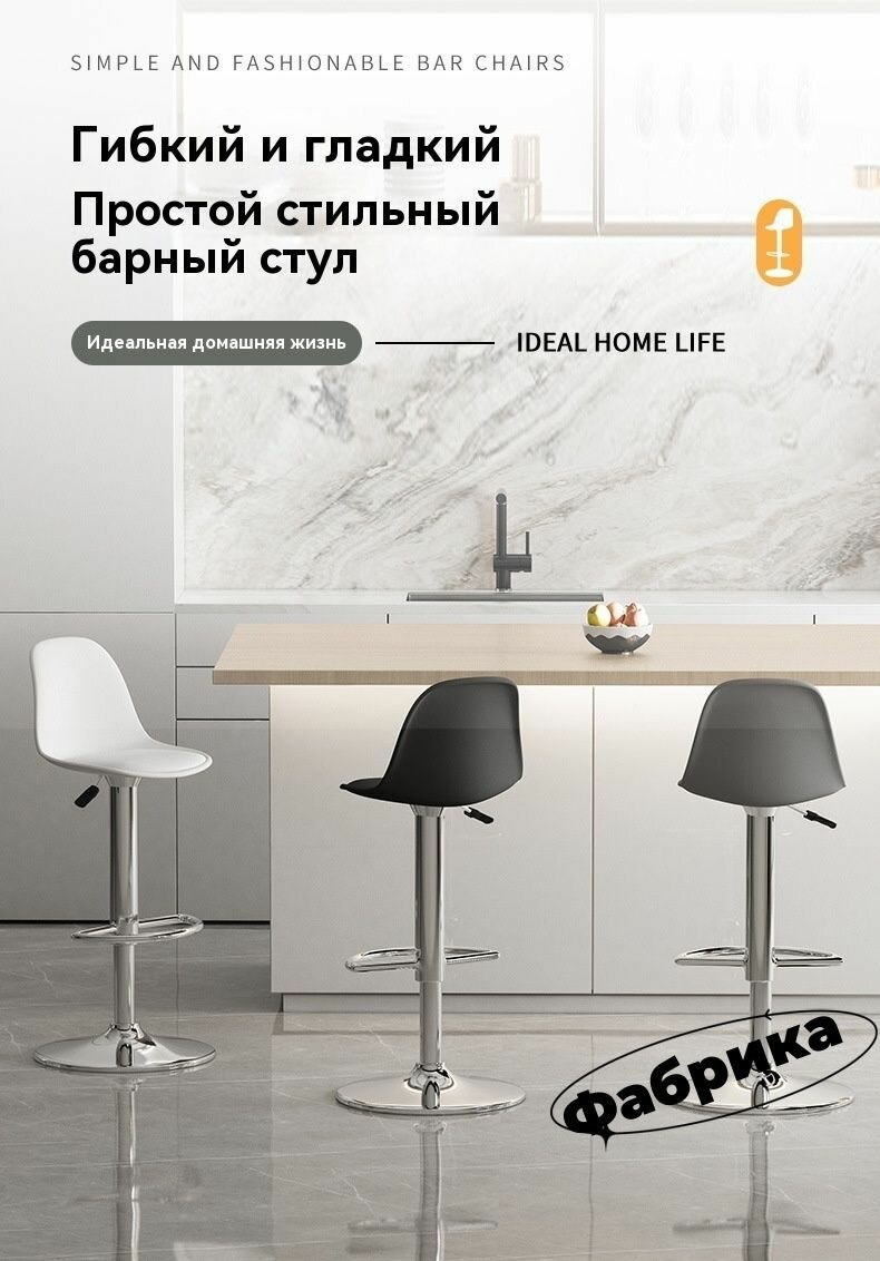 Барный стул