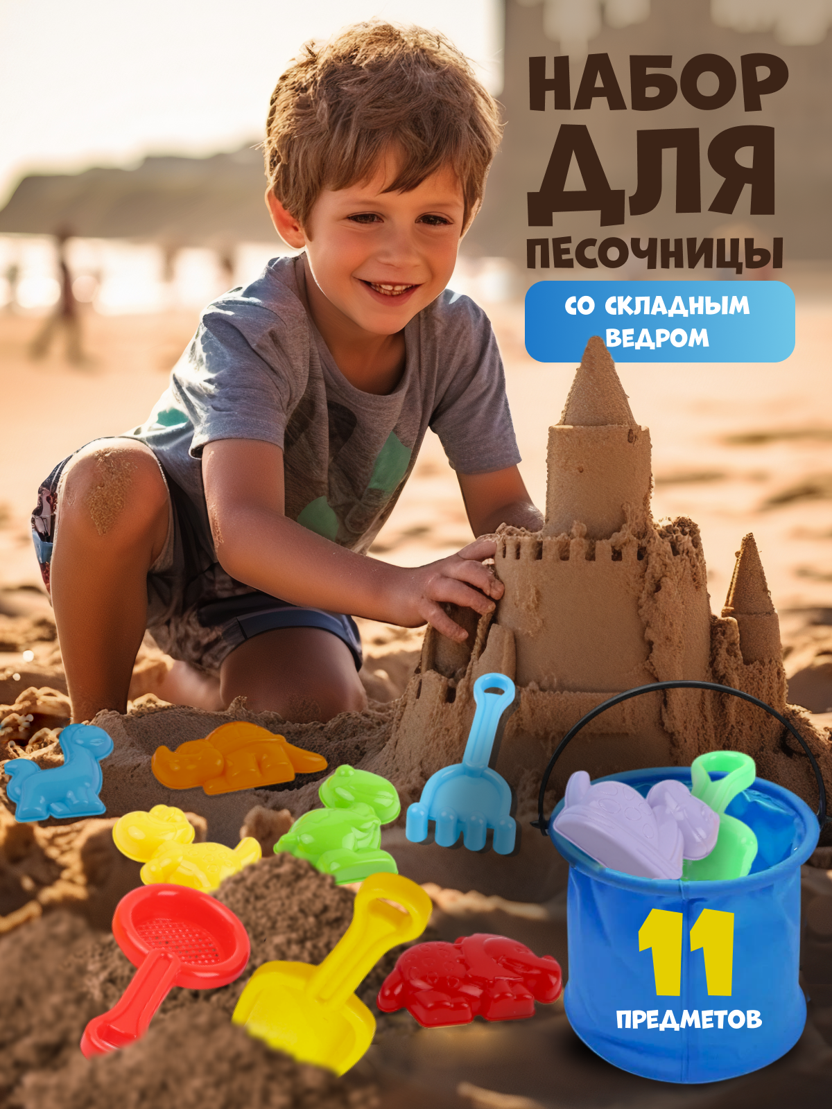 Набор для песочницы Зайка любит со складным ведром, 11 элементов