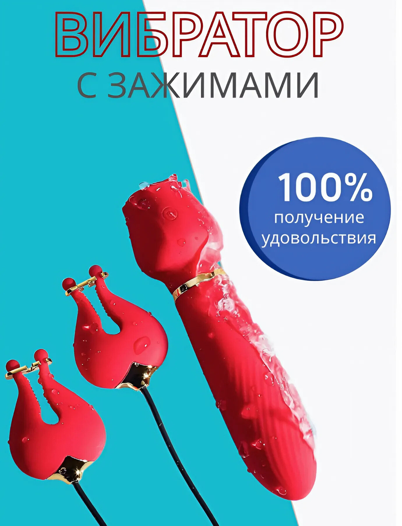 Вибратор и стимулятор сосков 2 в 1, Вибростимулятор интимных зон 18+