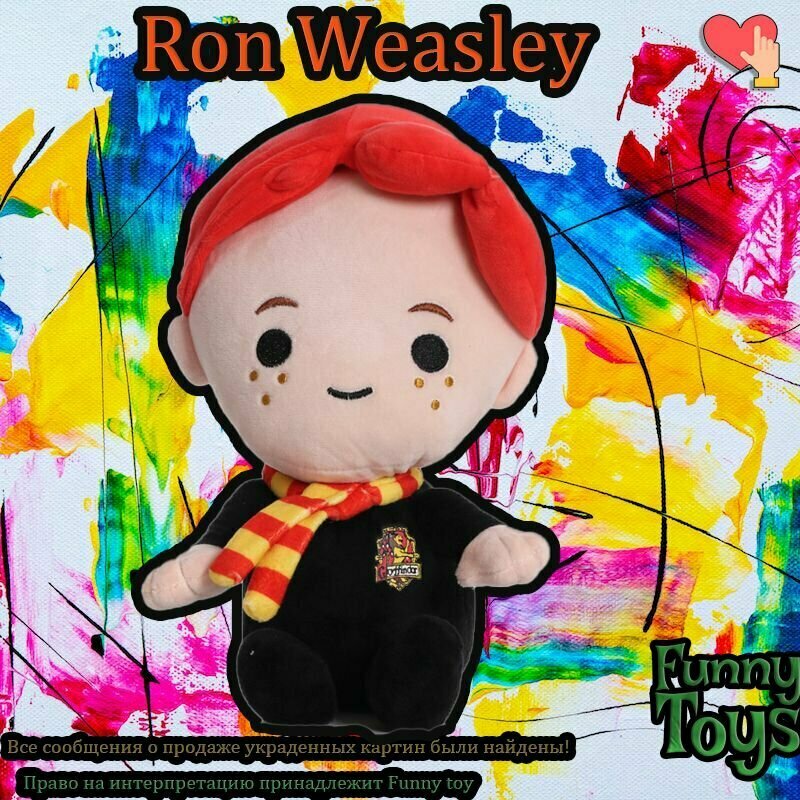 Гарри Поттер Мягкая игрушка"Ron Weasley"(22CM), Funny toy