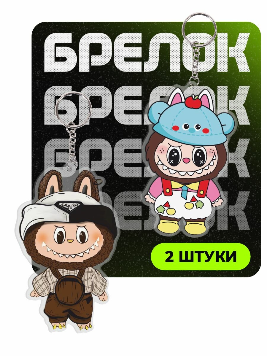 Брелок