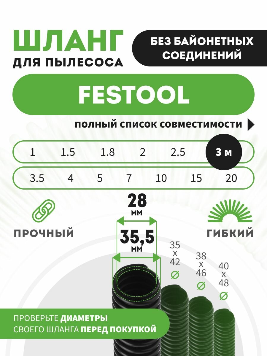 Шланг гибкий для пылесоса Festool 3 м
