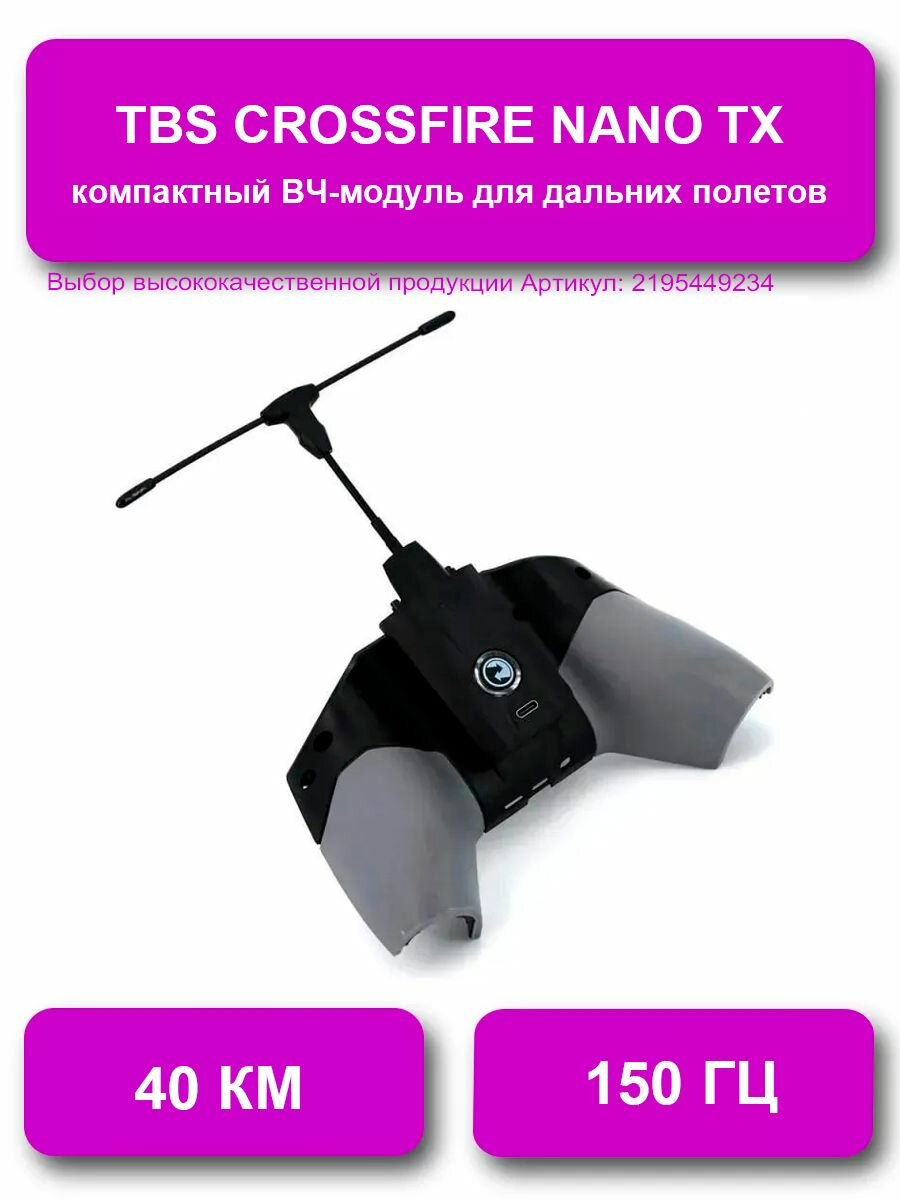 TBS CROSSFIRE NANO TX компактный ВЧ-модуль для F-P-V систем