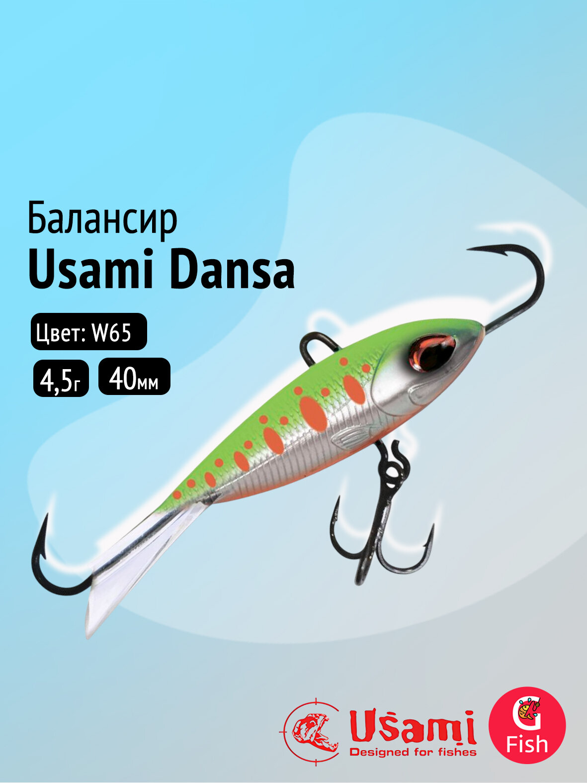Балансир для зимней рыбалки Usami Dansa 40мм цвет #W65