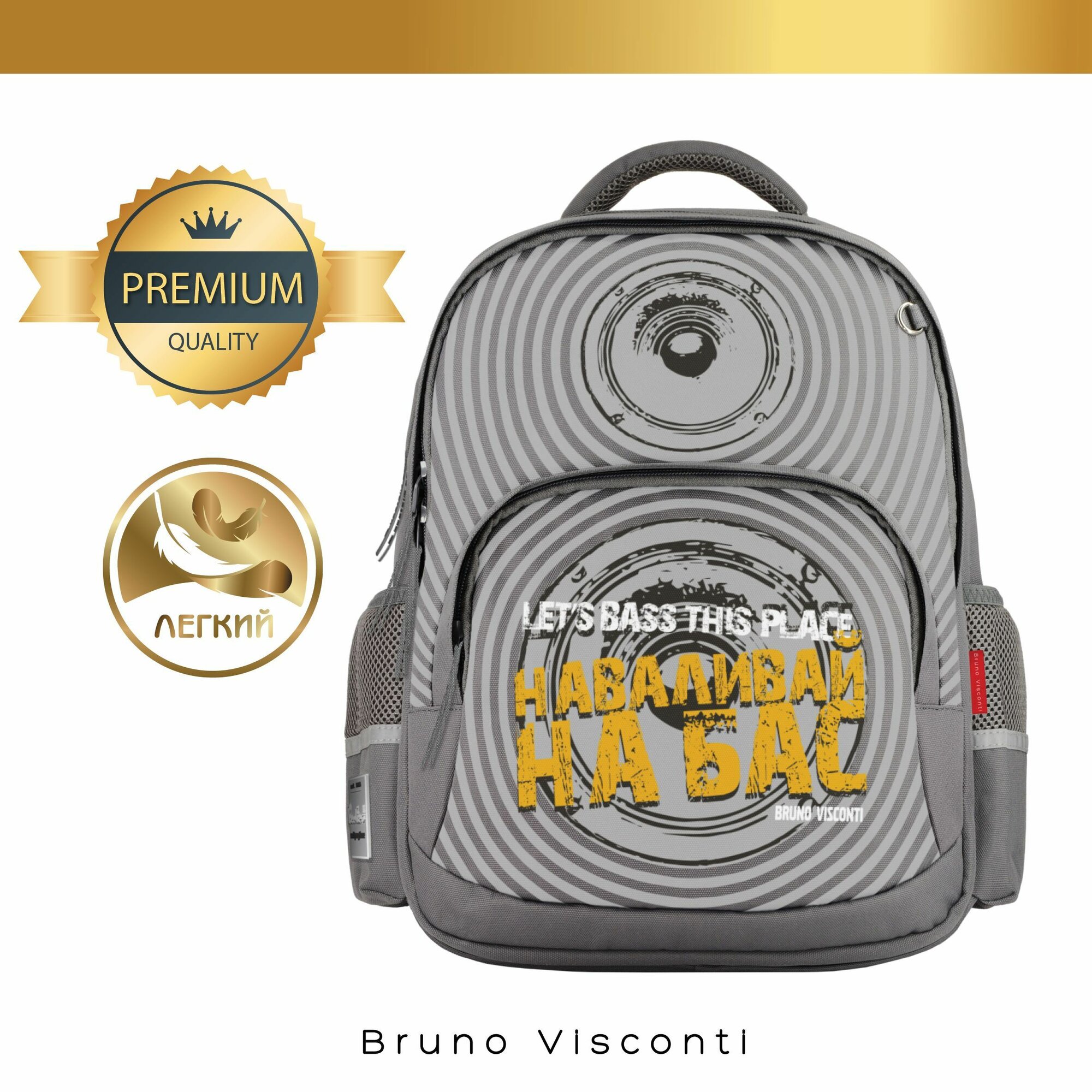 Рюкзак школьный классический для мальчика Bruno Visconti "BASS", серый, с эргономичной спинкой арт.12-002-147/05