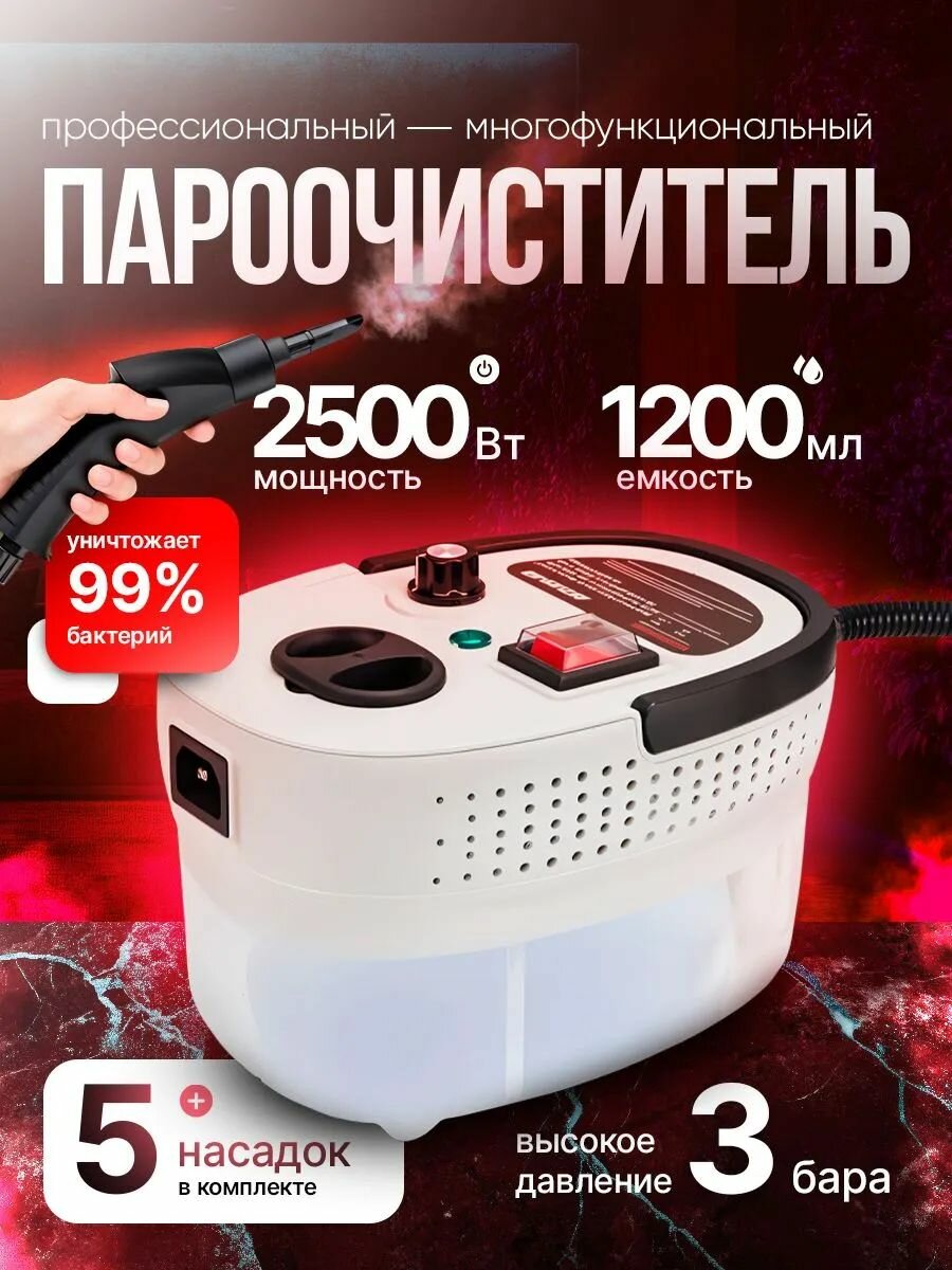 Пароочиститель