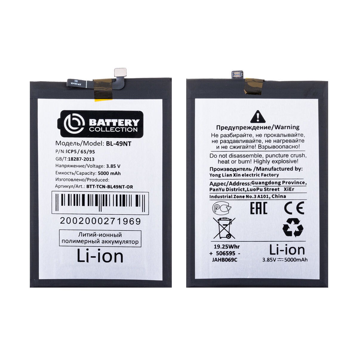 АКБ для Tecno BL-49NT (Spark Go 2023/Go 2024/Go 1/POP 7) - Battery Collection (Премиум)