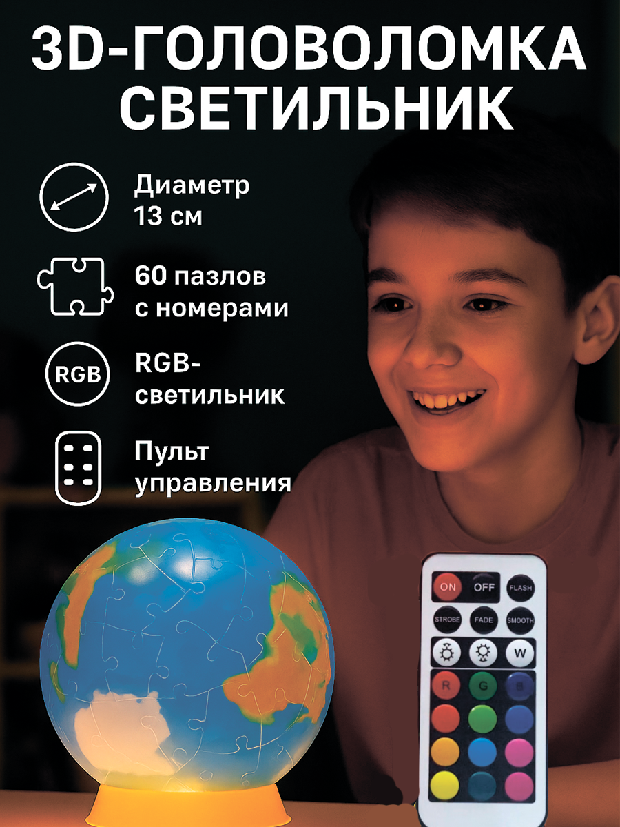 Головоломка 3д пазл светильник с пультом управления ночник