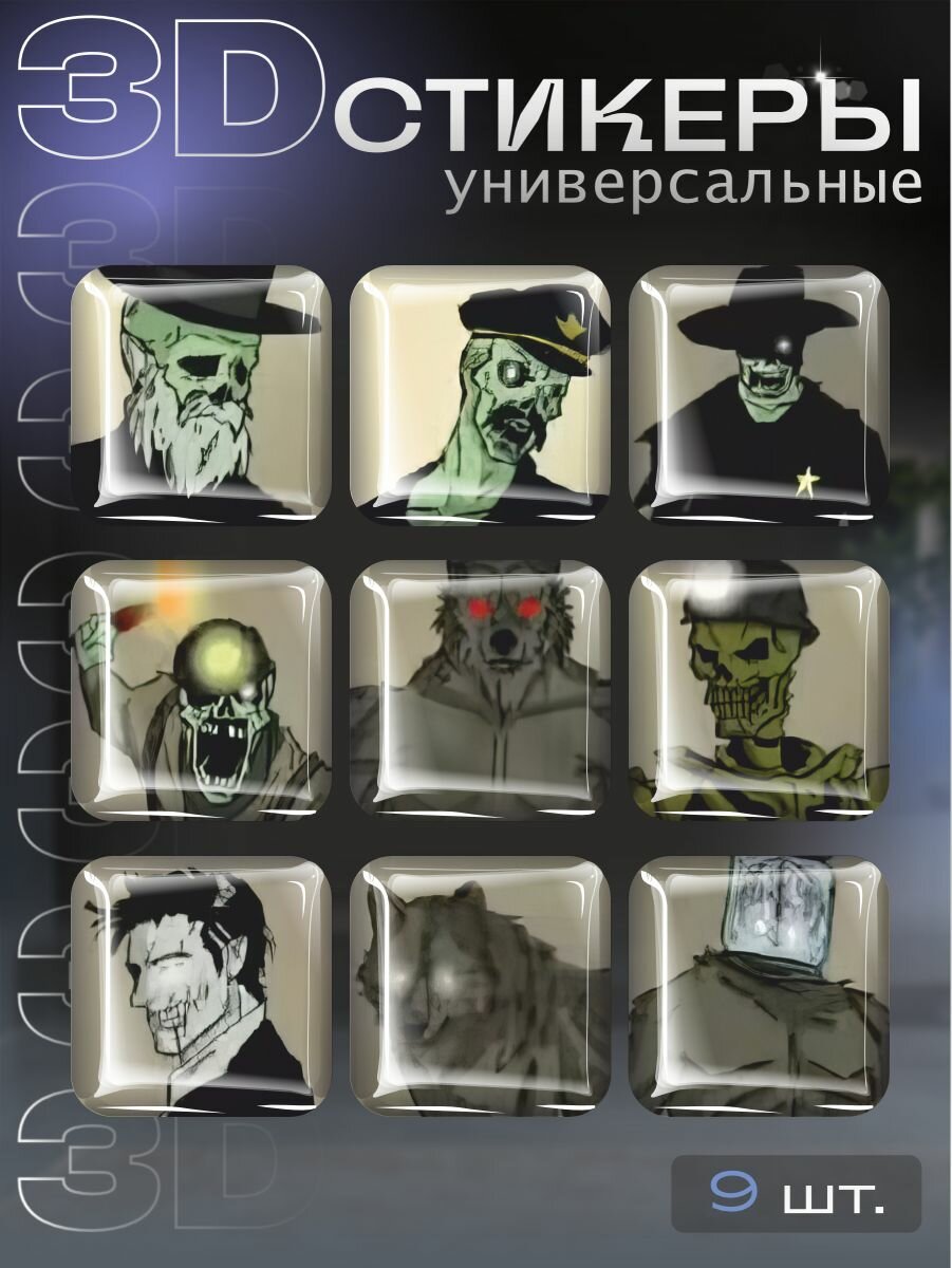 3D стикеры объемные наклейки на телефон Dead rails roblox / Оборотень, зомби, ковбой, Тесла, вампир