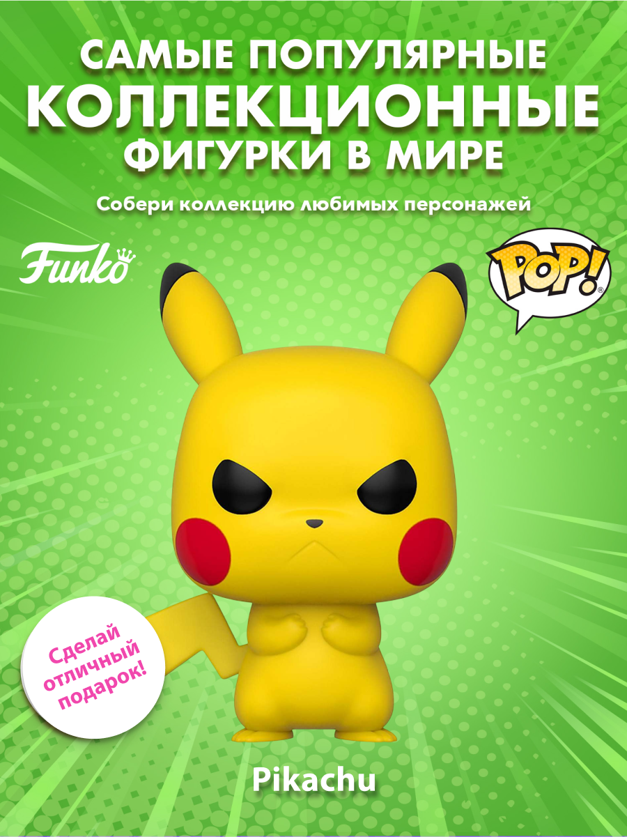 Фигурка Funko POP! Games Pokemon Grumpy Pikachu (598) 48401 винил 9 см