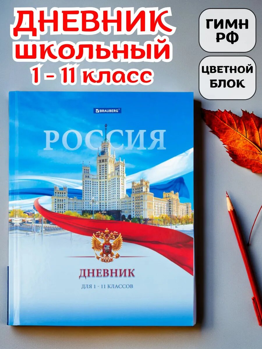 Дневник школьный для 1-11 классов