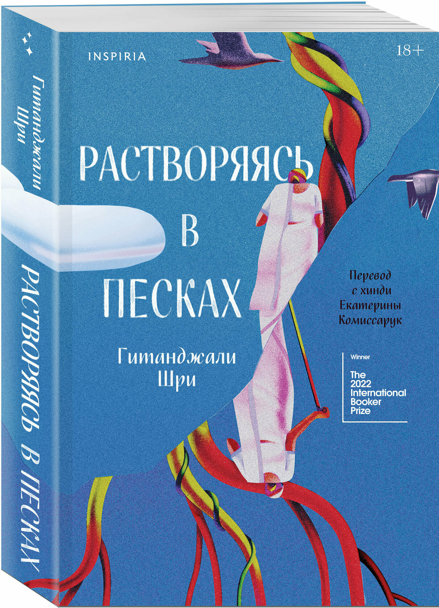 Шри Г. Растворяясь в песках