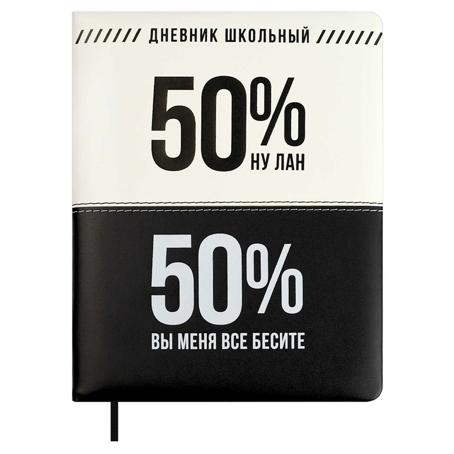 Дневник школьный Феникс + Фразы с характером