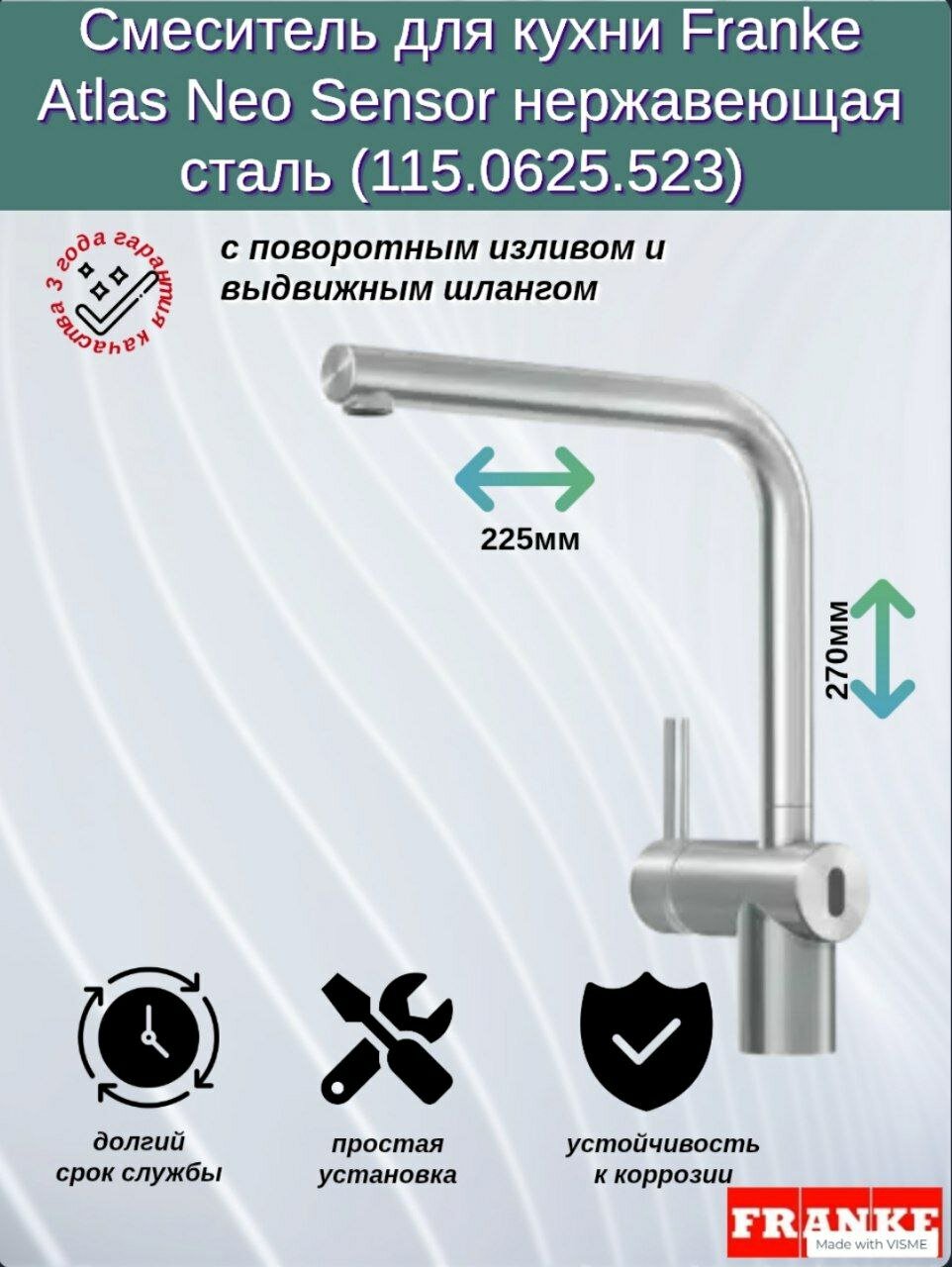 Смесители Franke для раковины, хром