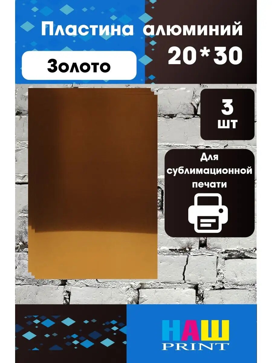 Пластина алюминий 20*30 3шт