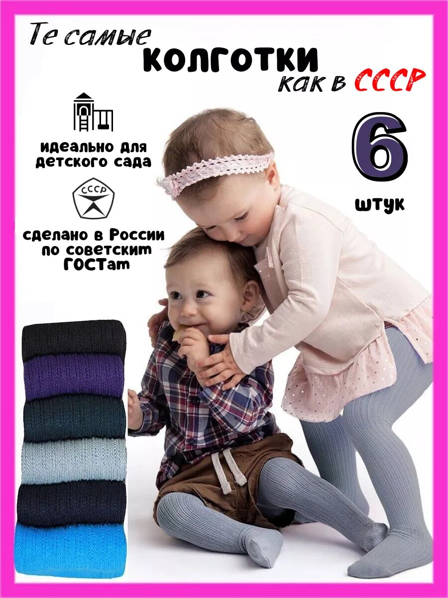 Колготки Базовая коллекция